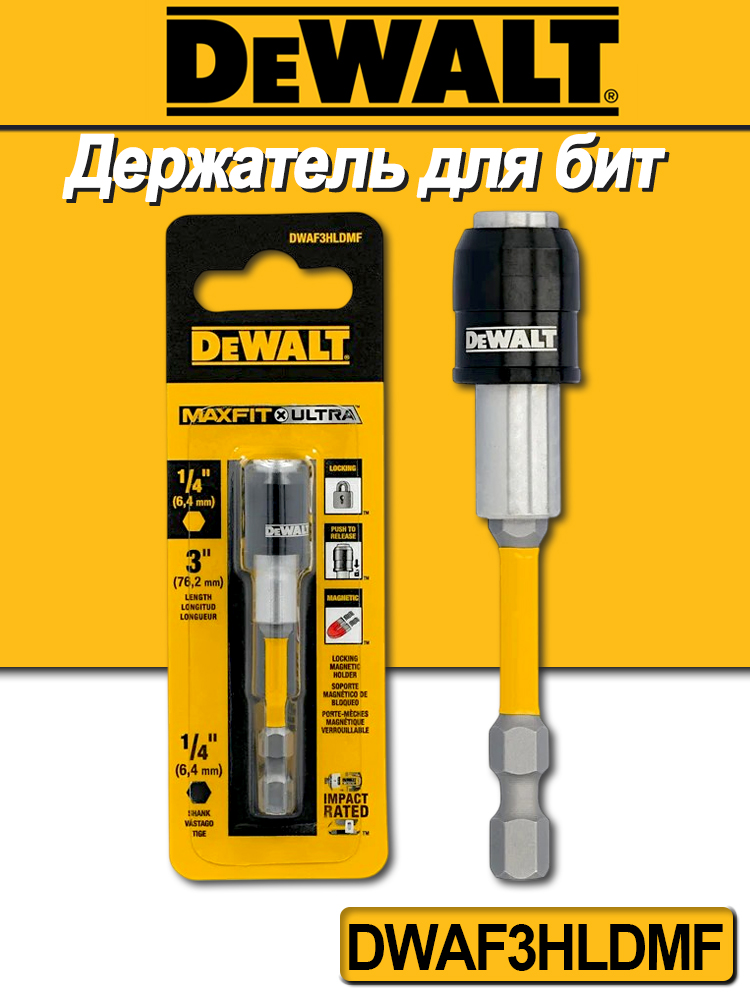 DEWALT Держатель для бит магнитный 76.2 мм удлинитель для бит FlexTorq ...