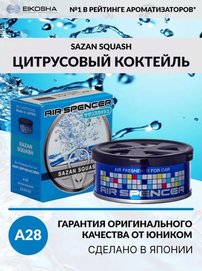 Освежитель воздуха меловой EIKOSHA Spirit Refill - SAZAN SQUASH ...