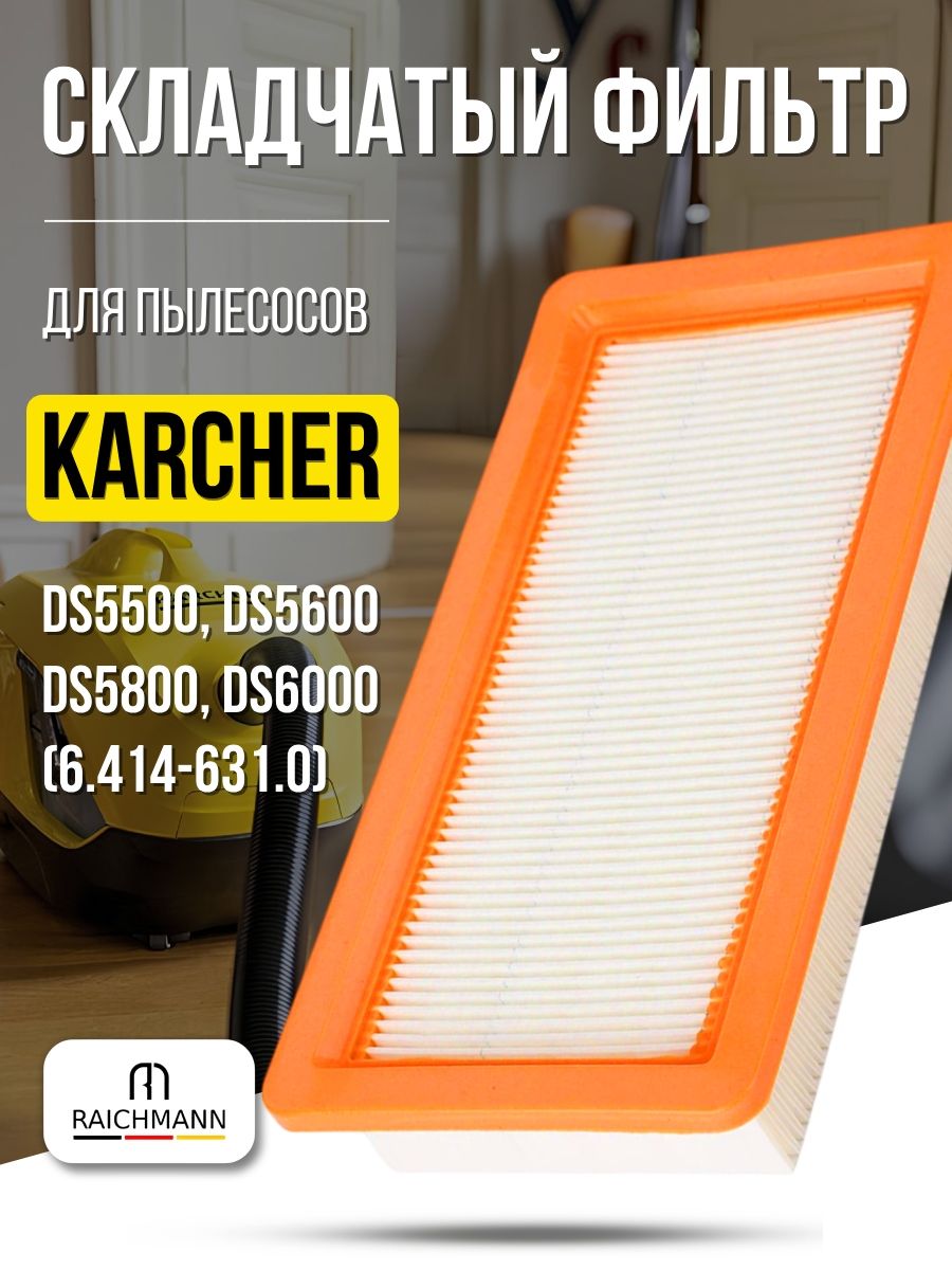 Складчатый фильтр для пылесосов Karcher DS 5500, DS 5600, DS 5800, DS ...