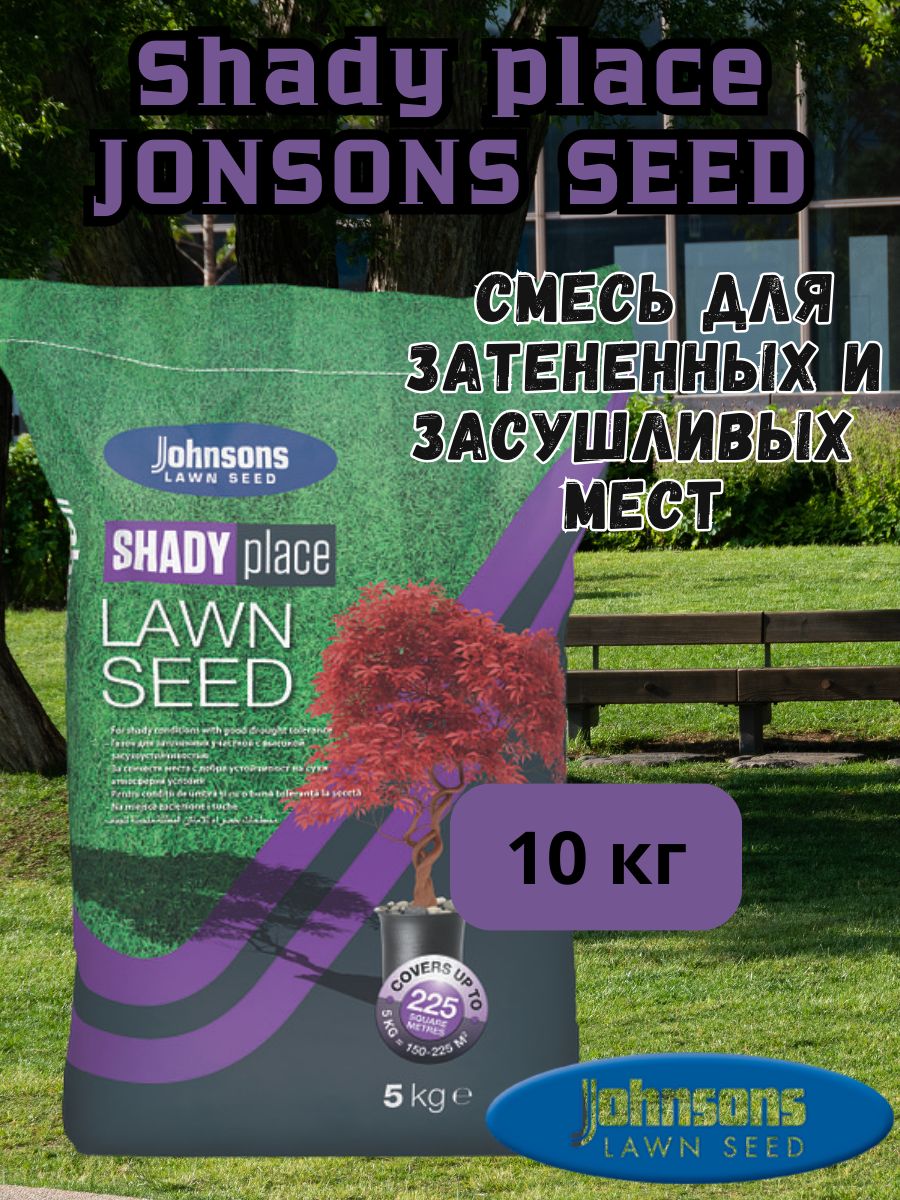 Газонные травы Johnsons lawn seed Johnsons Seed, 10000 г - купить с ...