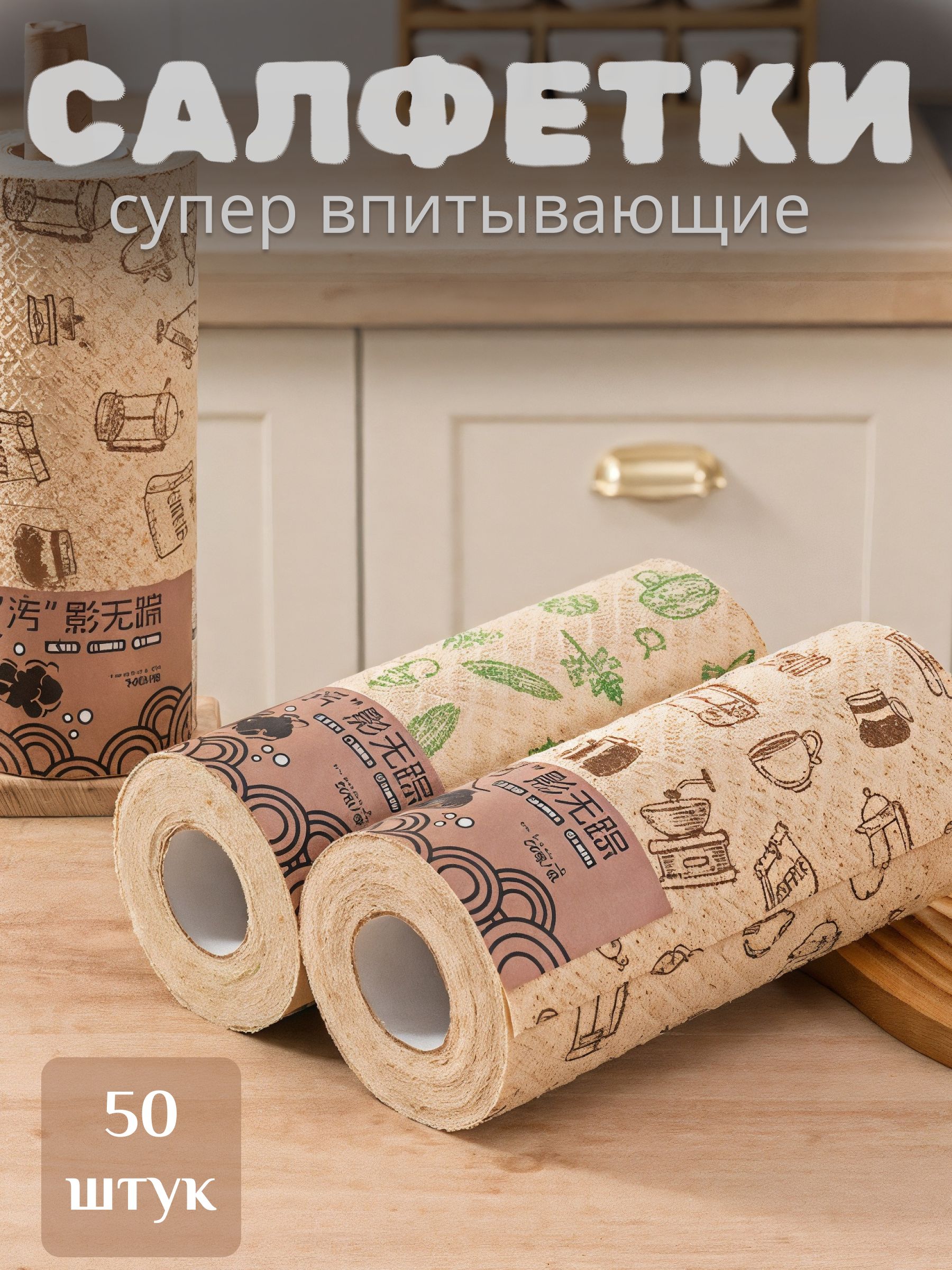 LongSight Tech Салфетки для уборки, бежевый овощи, 25х25 см, 50 шт ...