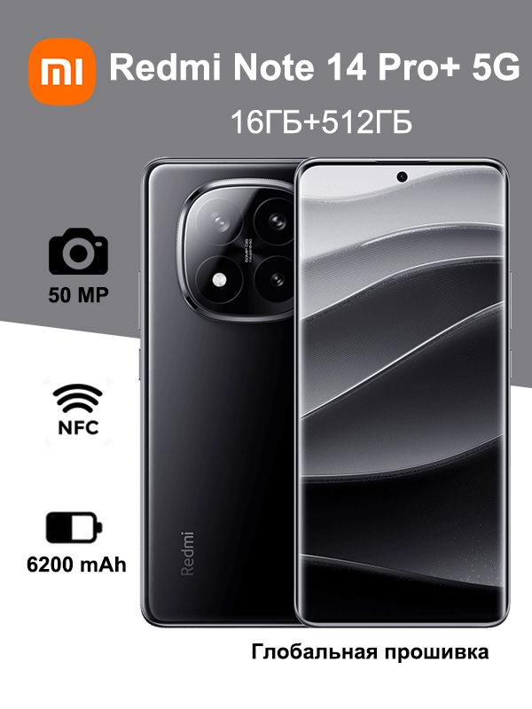 Смартфон Redmi Note 14 Pro Plus 5G, Глобальная прошивка, Qualcomm ...