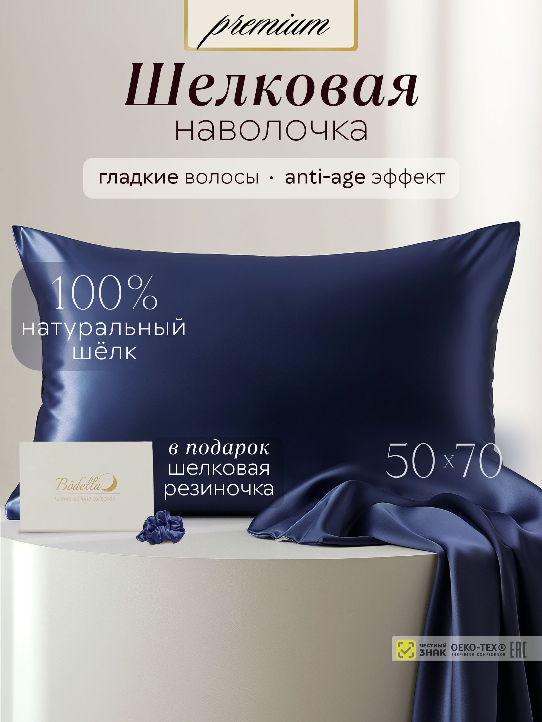Шелковая наволочка 50х70 Bodella, 100% натуральный шелк купить на OZON ...