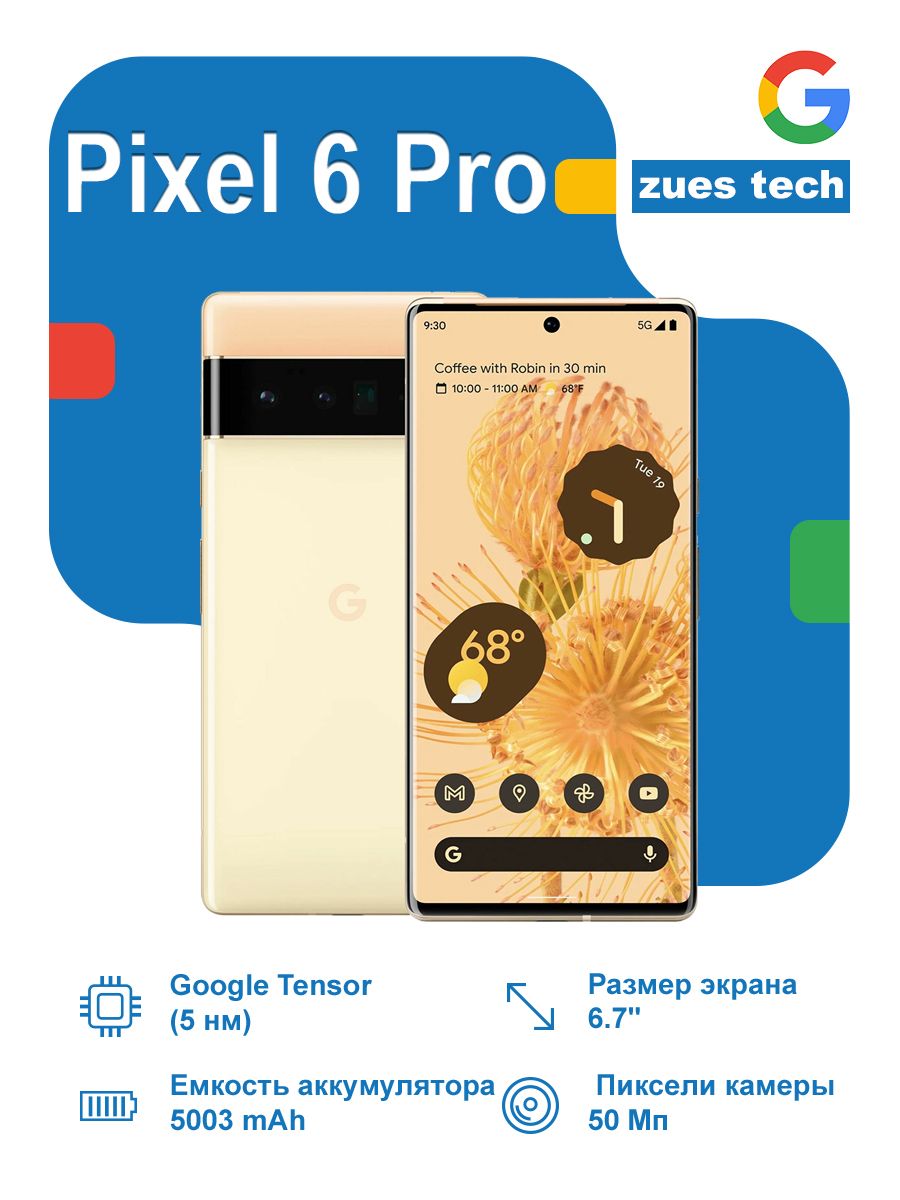 Смартфон Google pixel 6 Pro 128 ГБ 12 ГБ Бежевый 6.7 OLED/AMOLED GLUOG ...