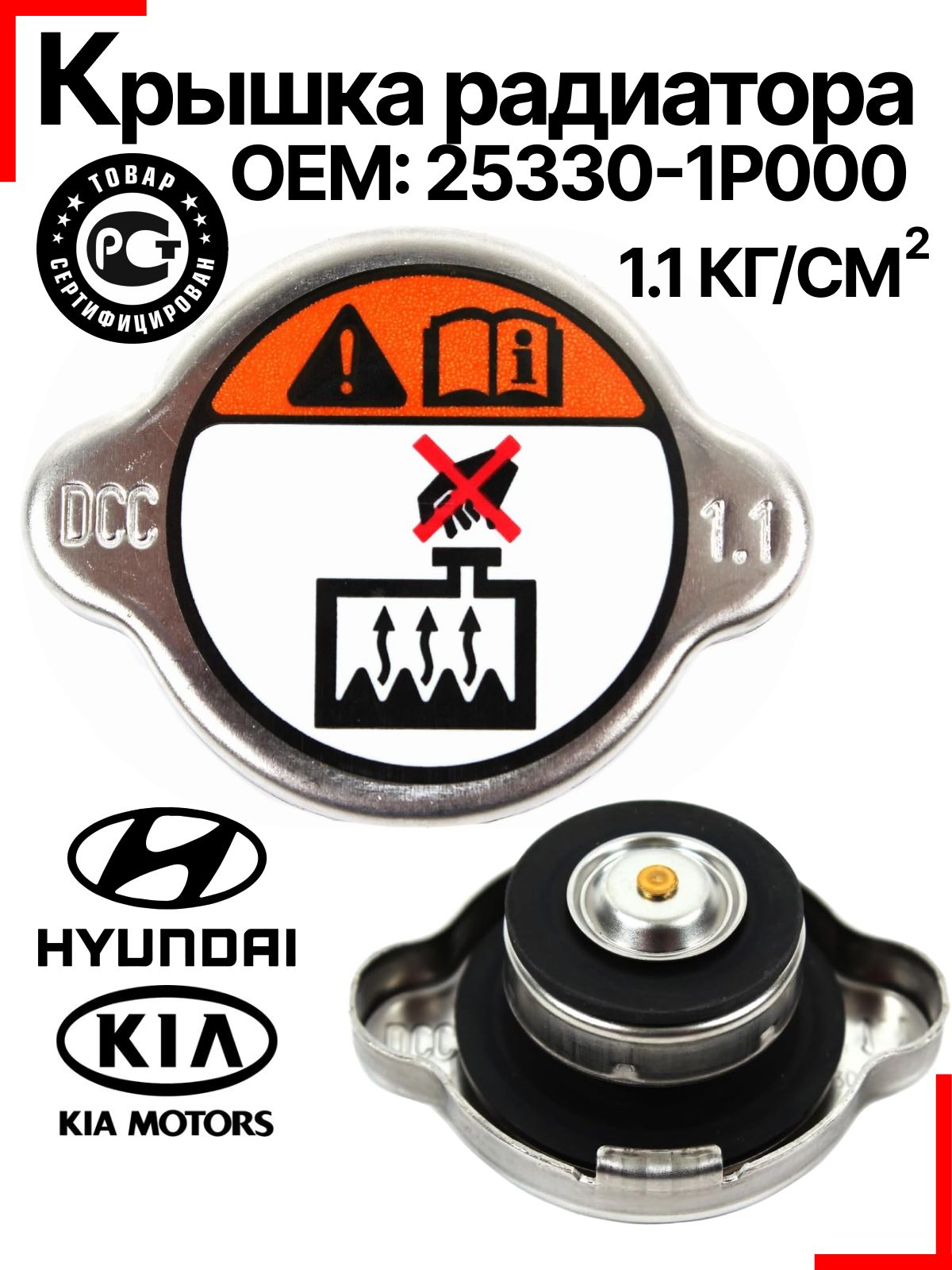Крышка (пробка) радиатора для автомобилей Hyundai, Kia ,Nissan , Mazda ...