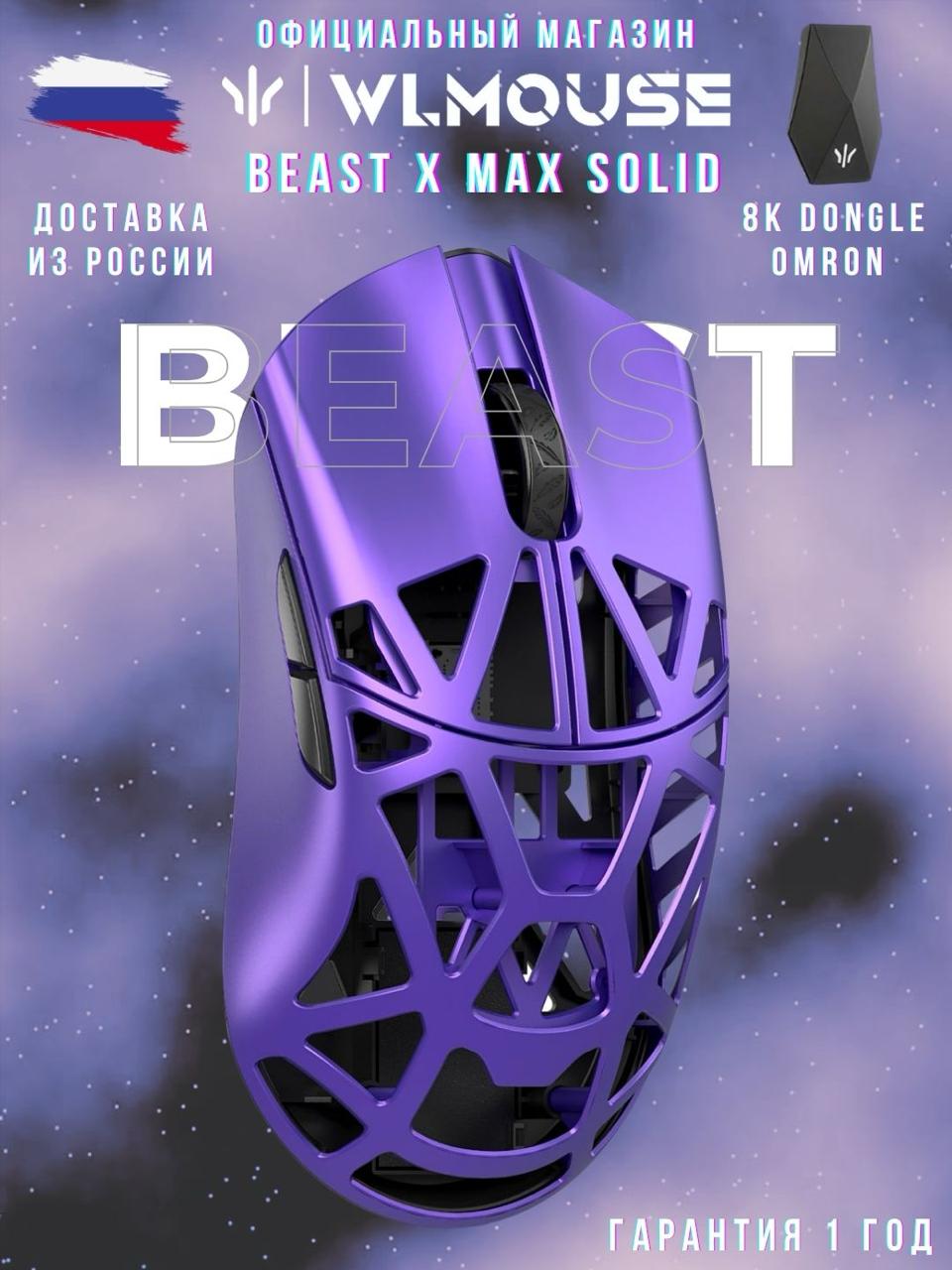 Игровая мышь беспроводная беспроводная BeastXMax , фиолетовый ...