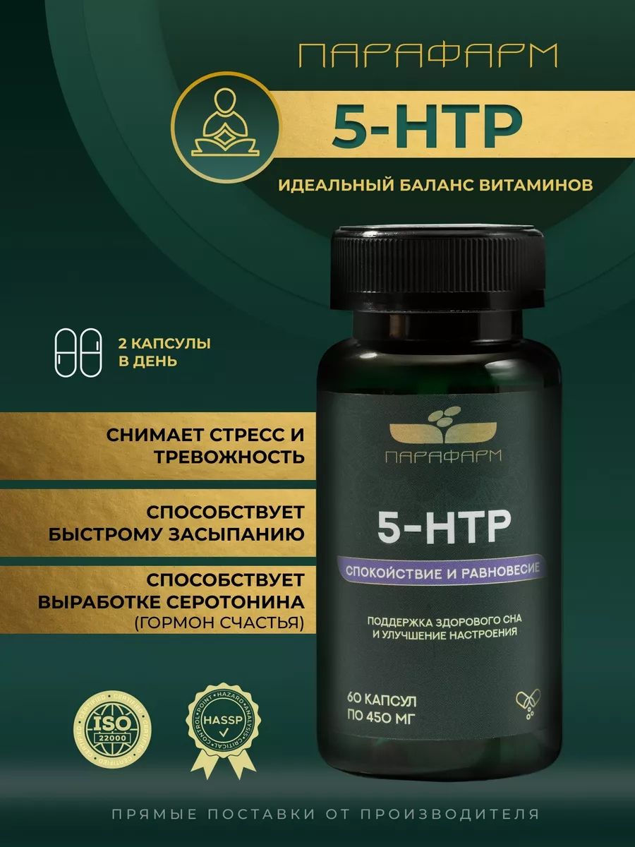 5 HTP Парафарм аминокислота для поддержки эмоционального баланса и ...