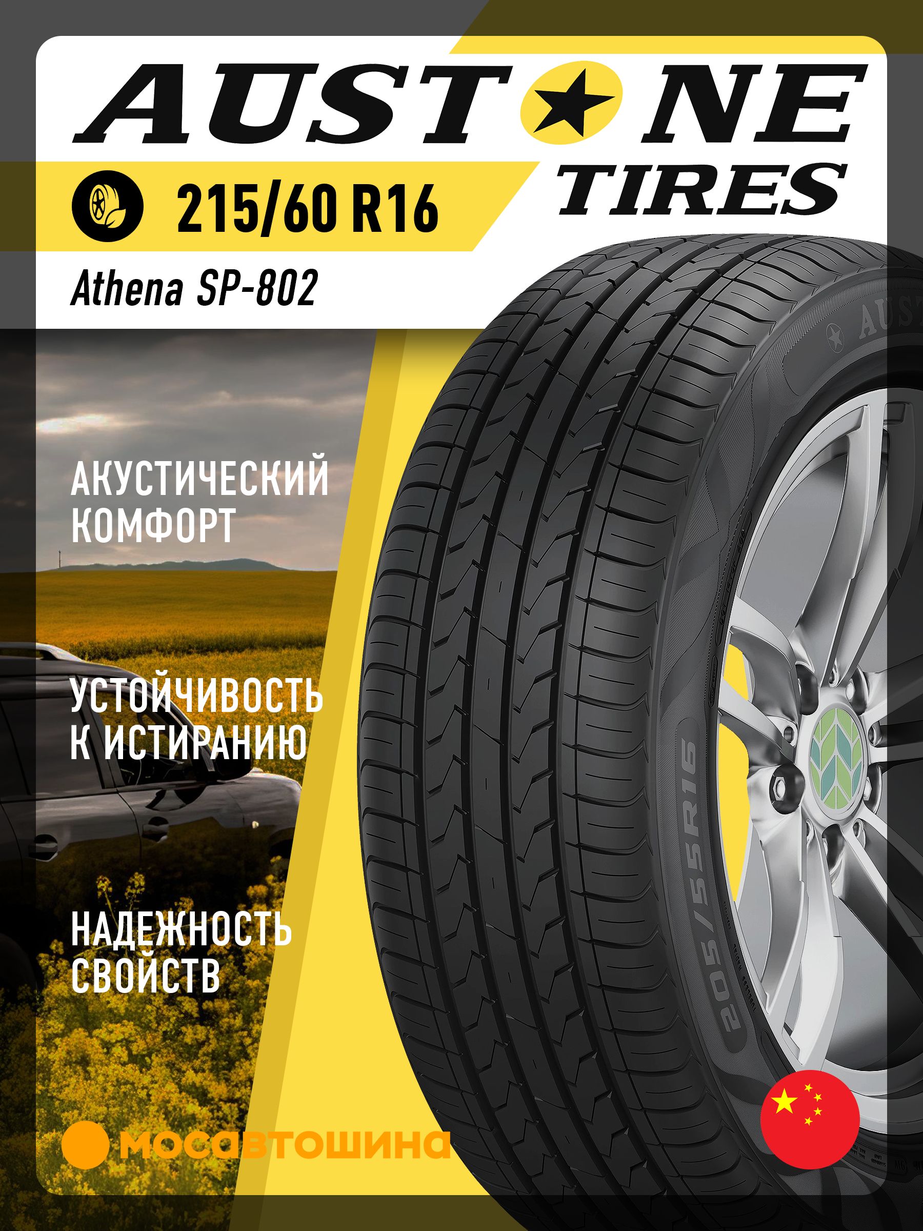 Austone Athena SP-802 Шины летние 215/60 R16 95V 1340245 (1391053178)