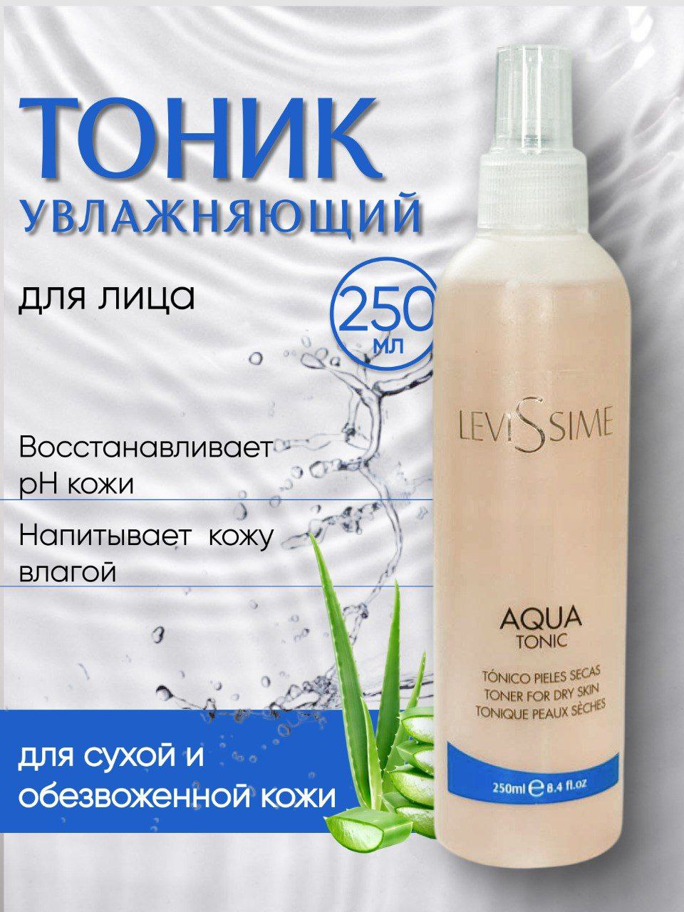 Тоник увлажняющий / Aqua Tonic 250 мл купить на OZON по низкой цене ...