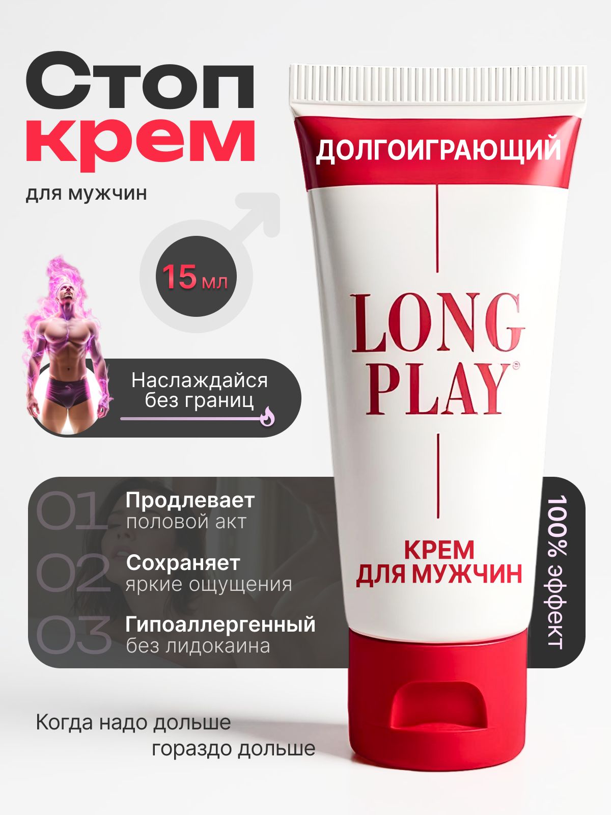 Крем-пролонгатор Long Play купить на OZON по низкой цене (2133036636)