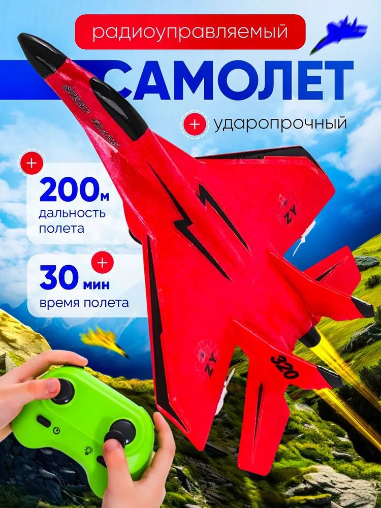 ZY320 Лопастный игрушка, красная модель боевого самолета купить на OZON ...