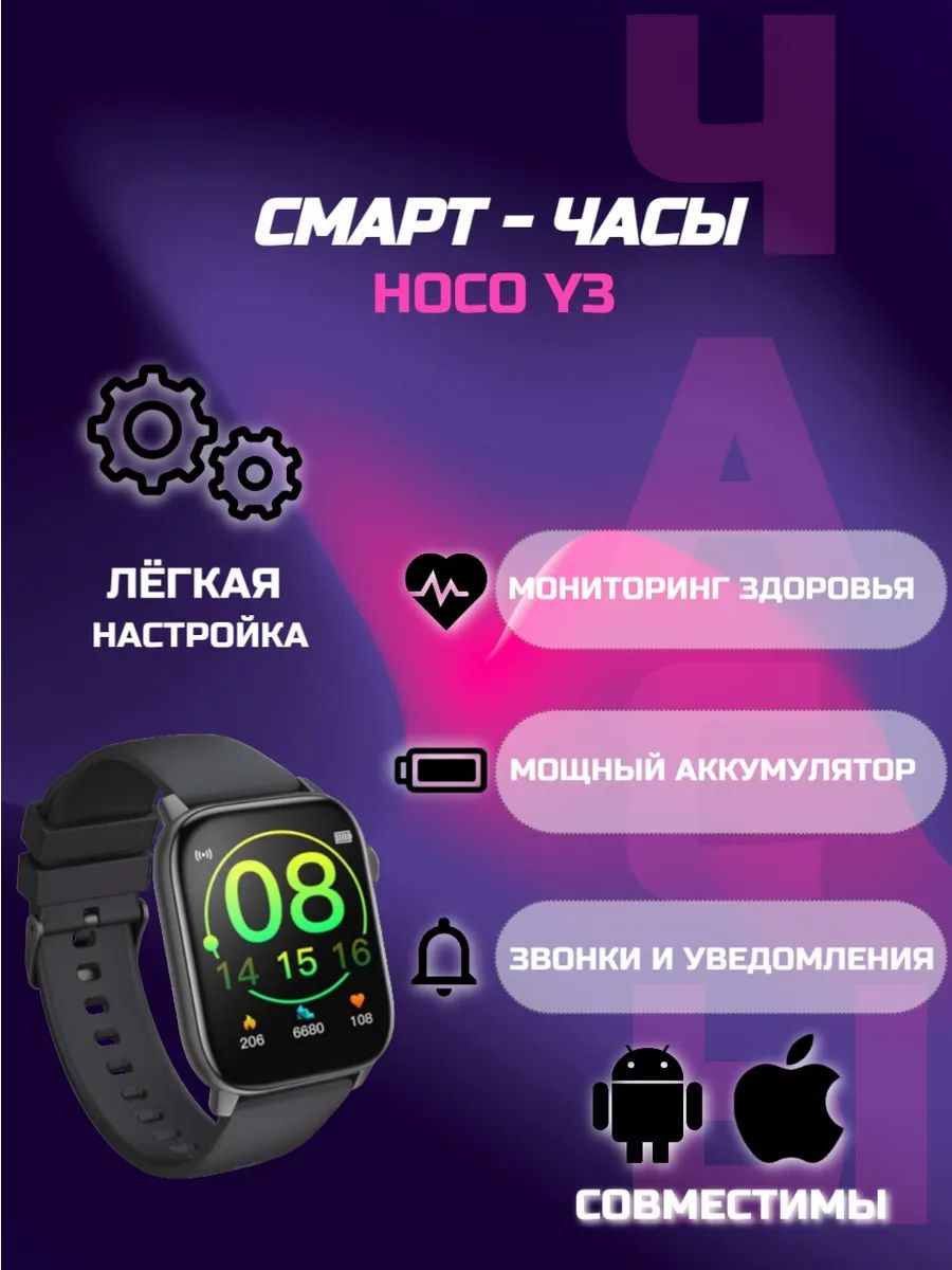 Смарт-часы Hoco Y3, 42мм купить на OZON по низкой цене (2408199537)