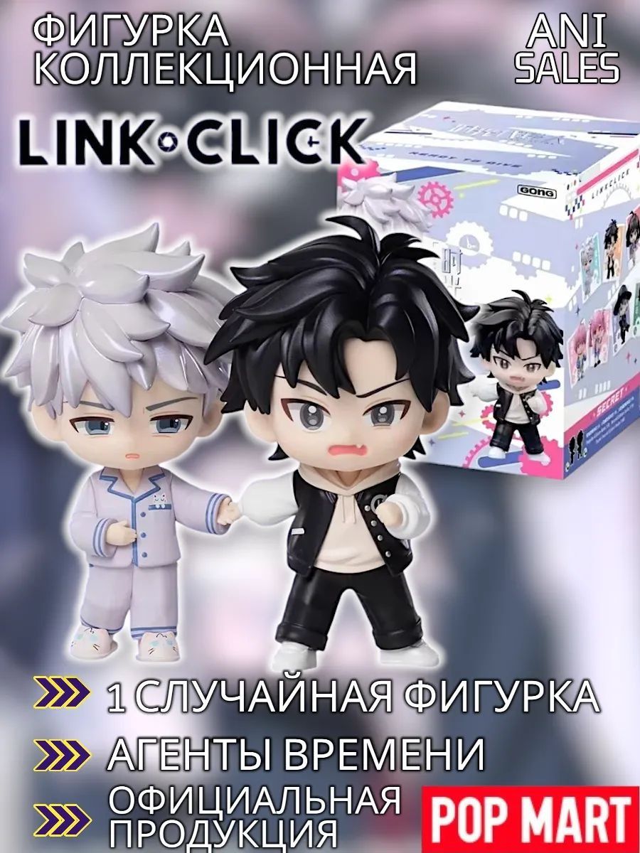 POP MART Агент Времени Сезон Глухая коробка LinkClick купить на OZON по ...