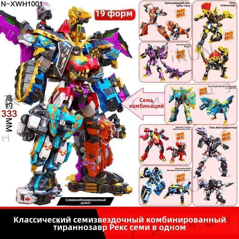 Xinqie Explosive Dragon Chariot - Трансформер 7 в 1 "Тираннозавр-Кинг ...