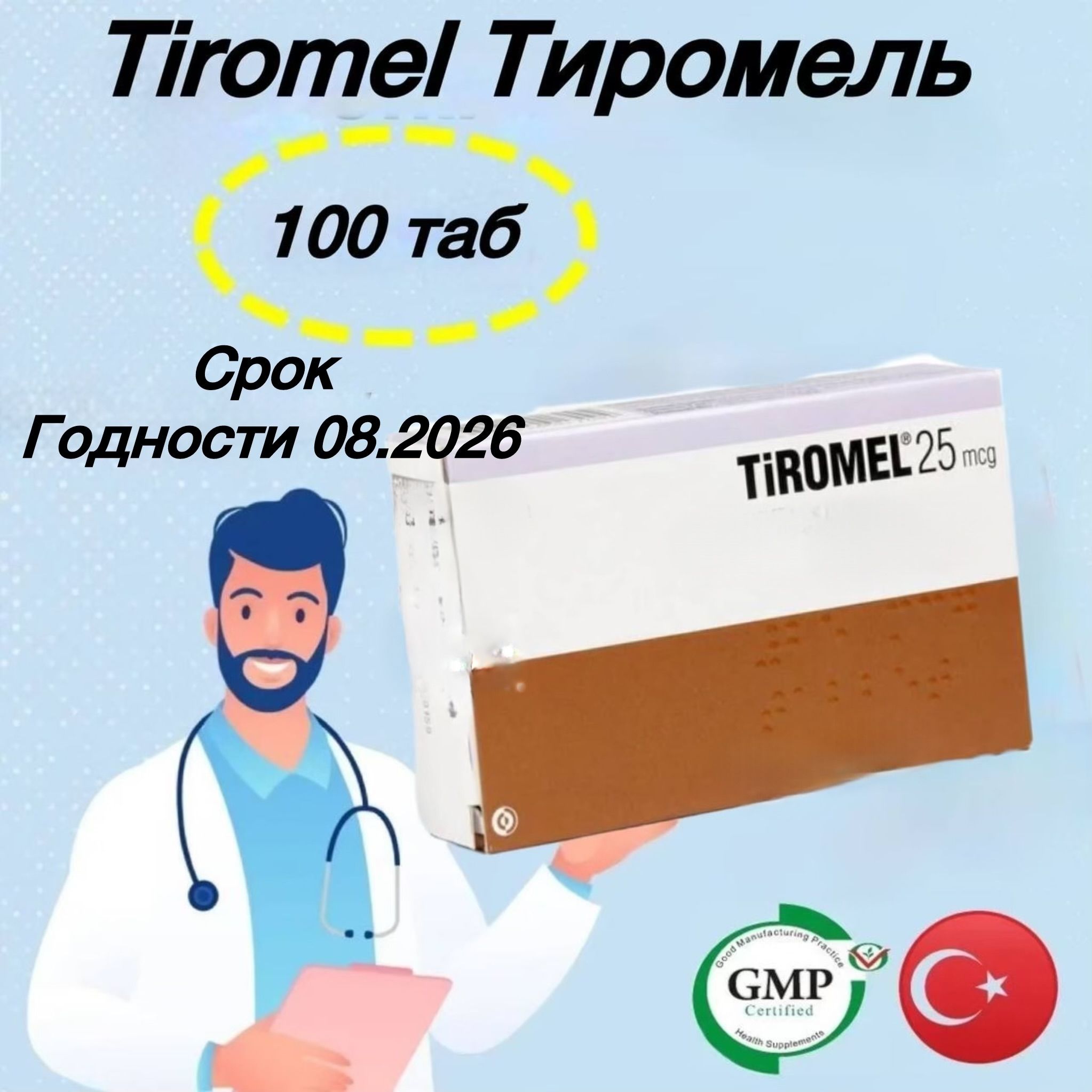 Tiromel, Тиромель 25 мкг 100 тб. Турция купить на OZON по низкой цене ...