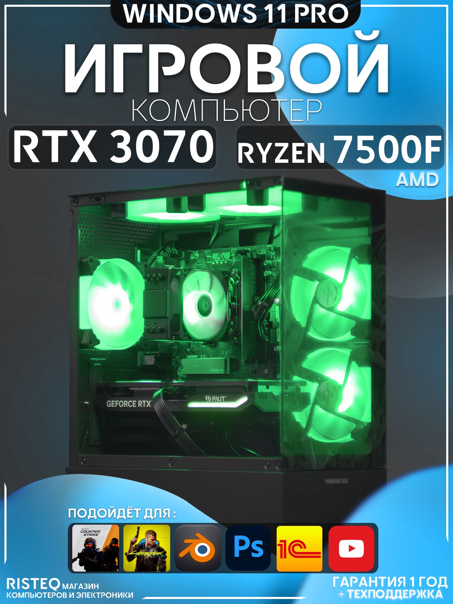 RISTEQ Системный блок Игровой компьютер "BALANCE" M2 NVME | WIFI (AMD ...