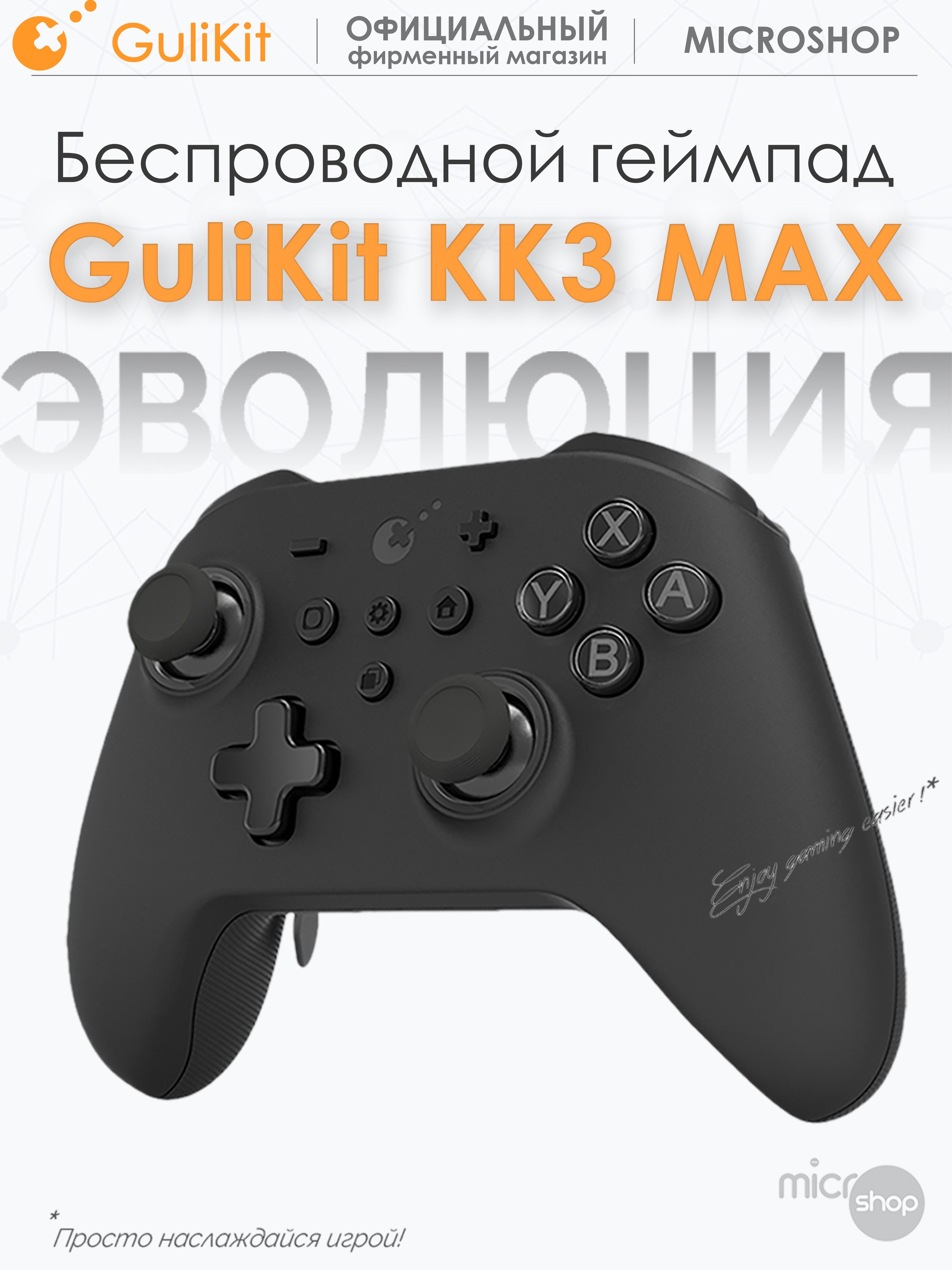 GuliKit KK3 MAX - беспроводной кроссплатформенный игровой контроллер ...