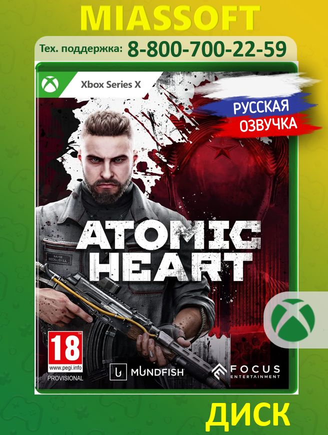 Atomic Heart (Xbox Series X, русская версия) купить на OZON по низкой ...
