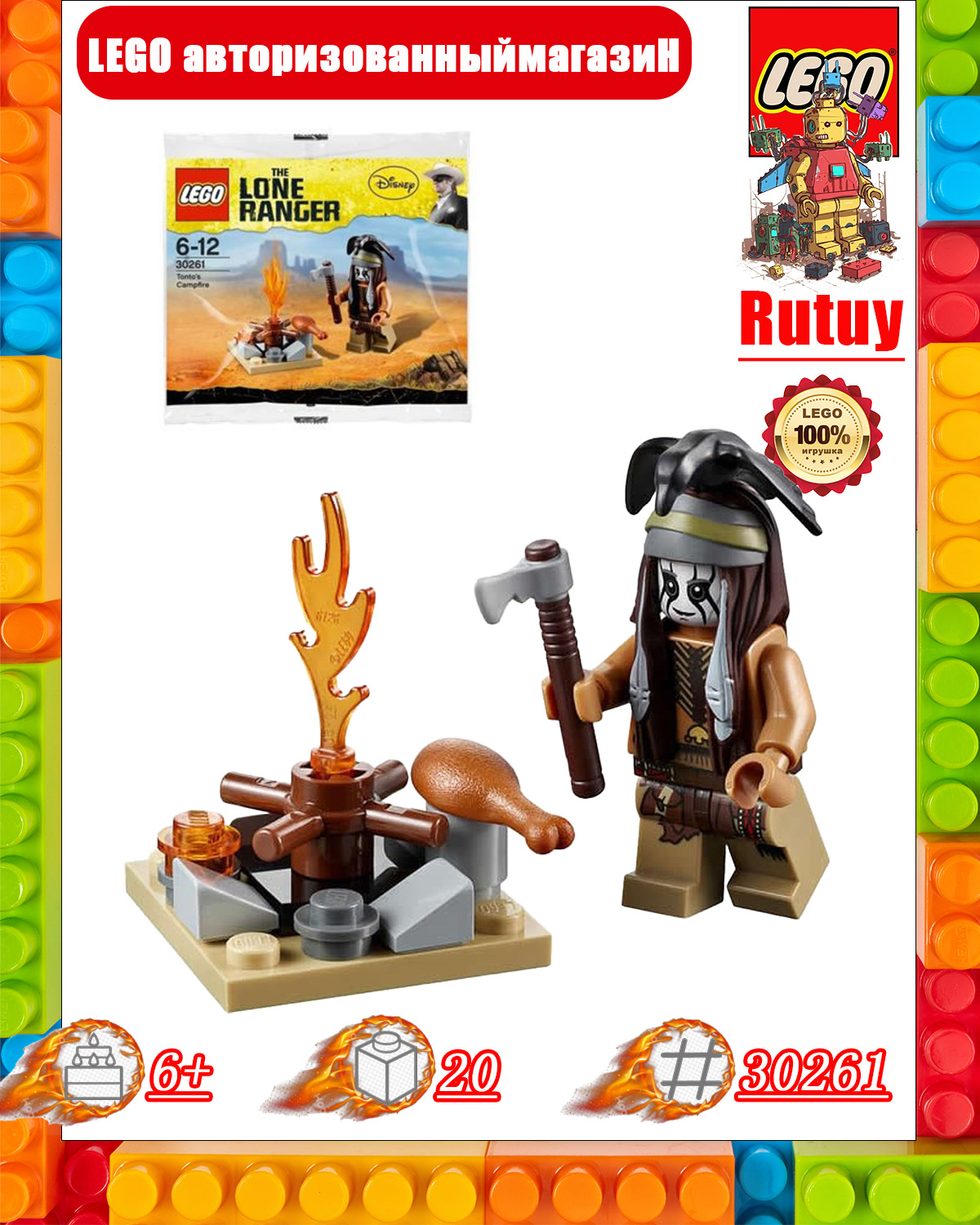 Конструктор THE LONE RANGER 30261 Полиэтиленовый пакет Tonto's Campfire ...