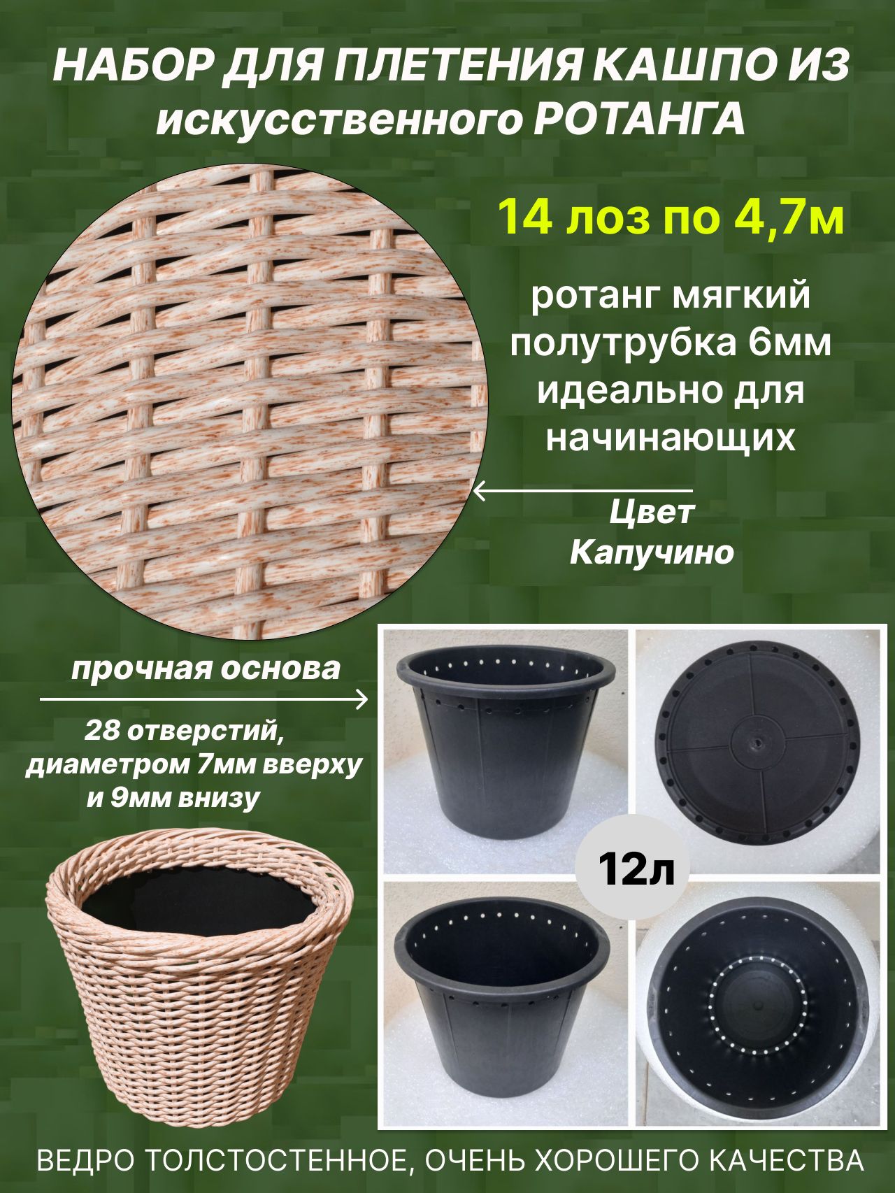 Набор для плетения кашпо из ротанга (мягкий) цвет Капучино Rotango ...