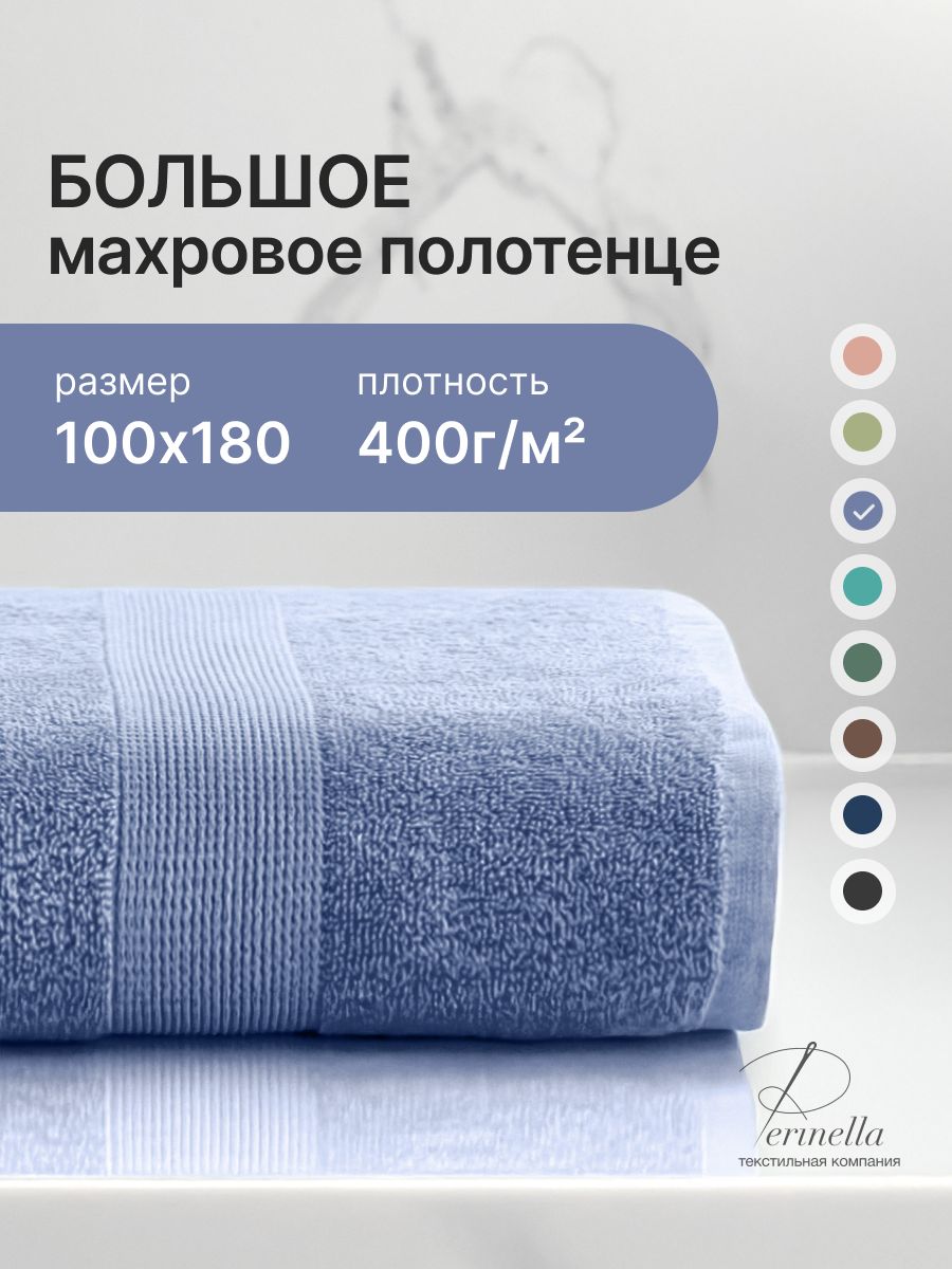 Полотенце банное Perinella ПМ Махровая ткань 100x180 см, 1 шт купить c ...
