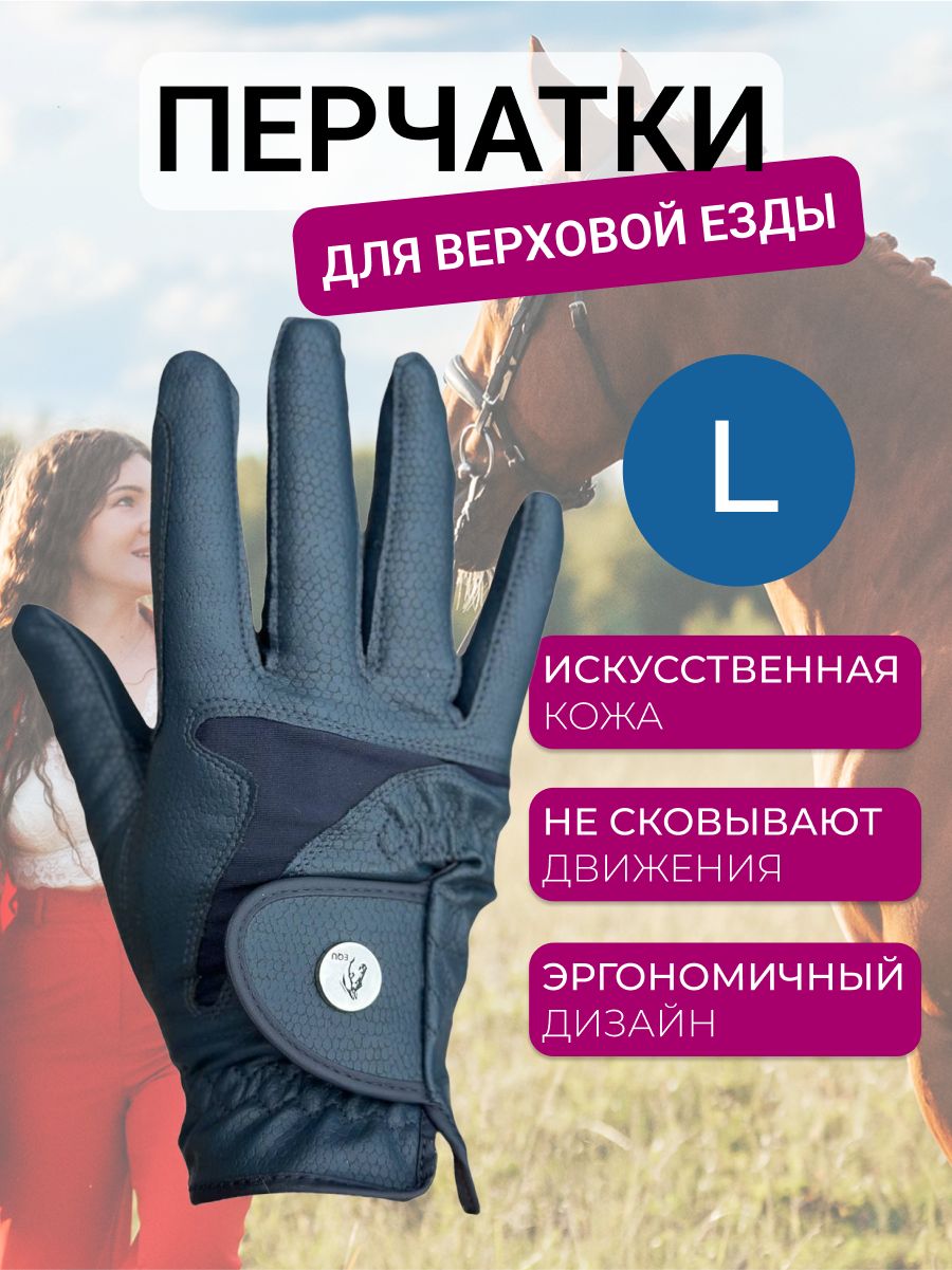 Одежда для верховой езды EQU купить на OZON по низкой цене (2711560163)