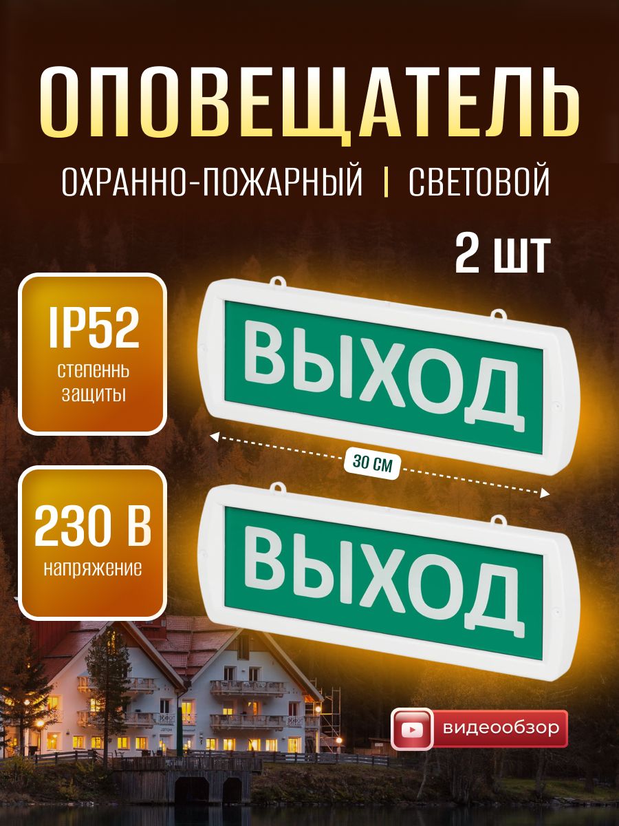 Светильник светодиодный аварийно-эвакуационный, оповещатель охранно ...