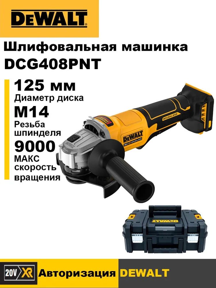 DEWALT Болгарка аккумуляторная DCG408PNT 20B ,125MM,9000 оборотов в ...