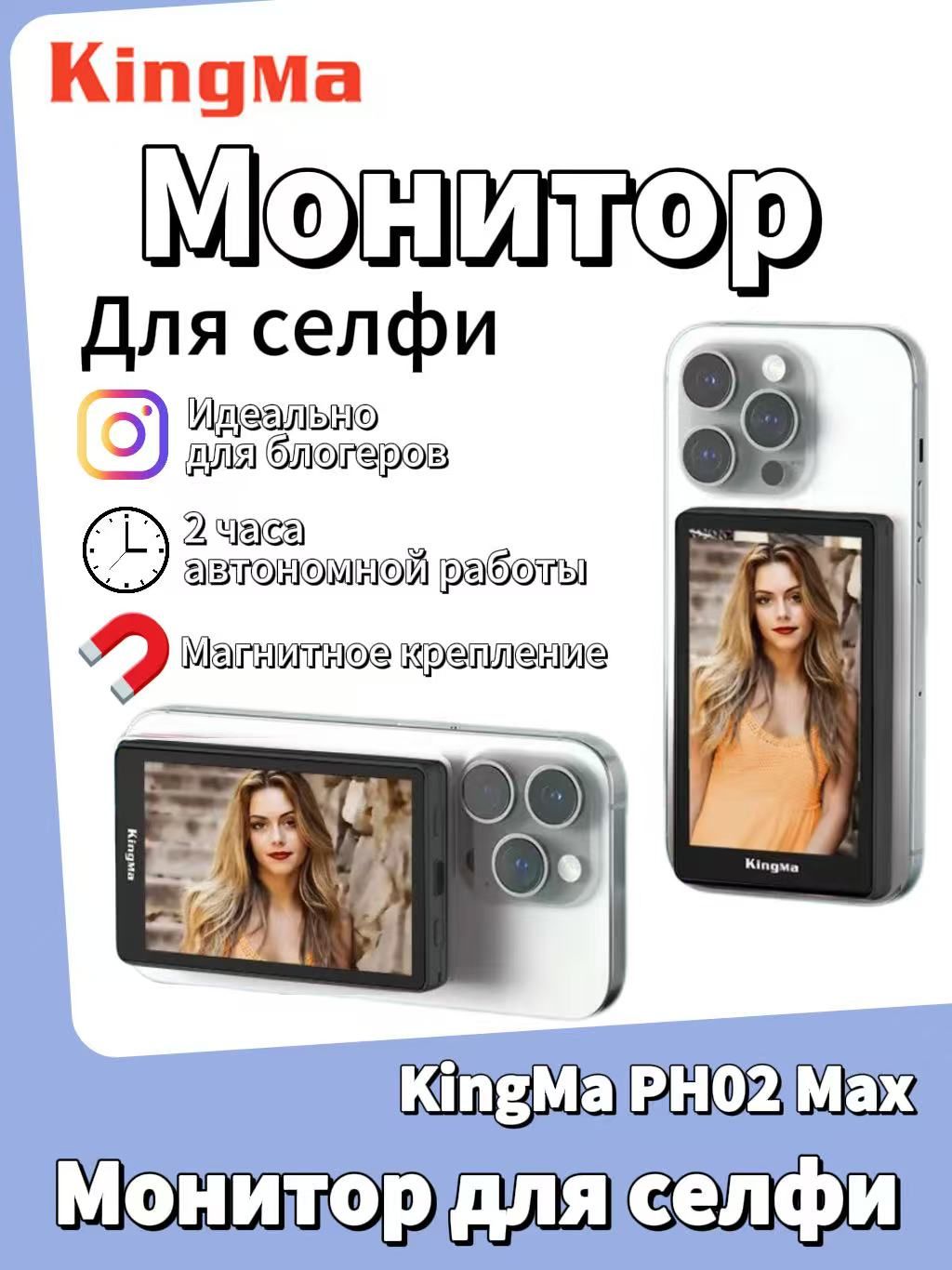 Монитор для селфи KingMa PH02-MAX,для iPhone Розовый купить на OZON по ...
