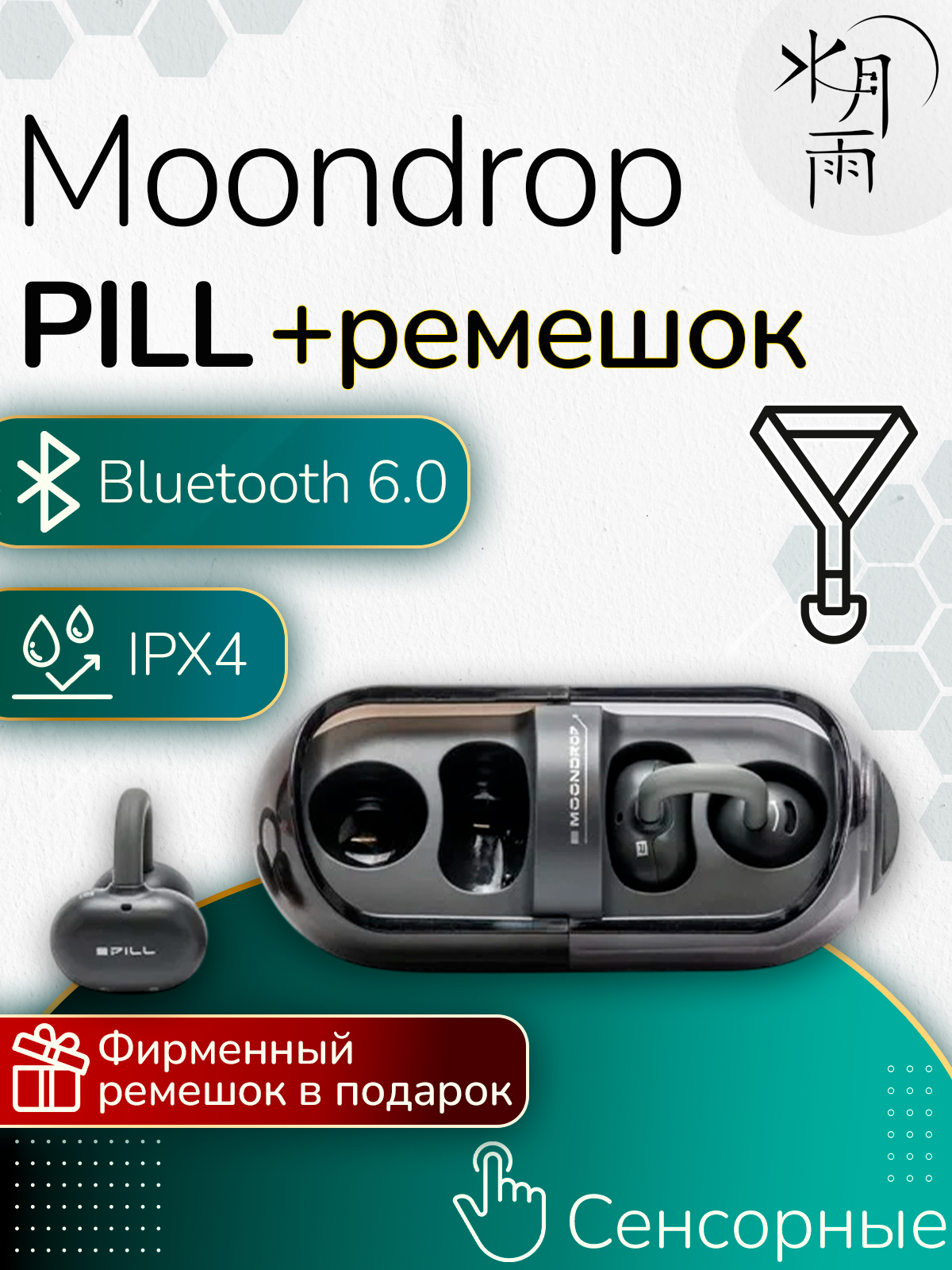 Вкладыши Вкладыши Moondrop Block Беспроводное Moondrop_Pill купить c ...