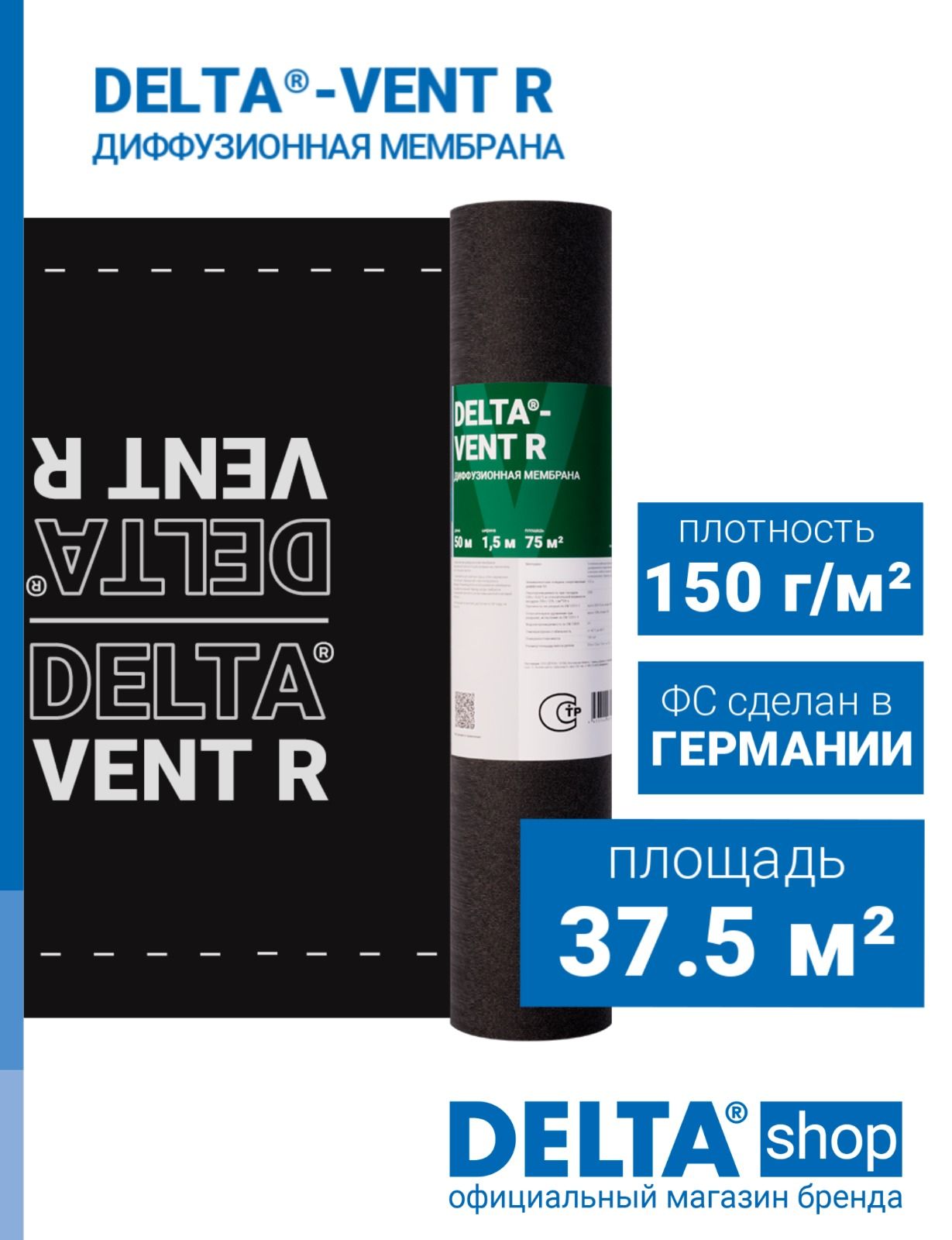 DELTA VENT R 1,5х25м 37,5 м диффузионная мембрана Дельта Вент Р купить ...