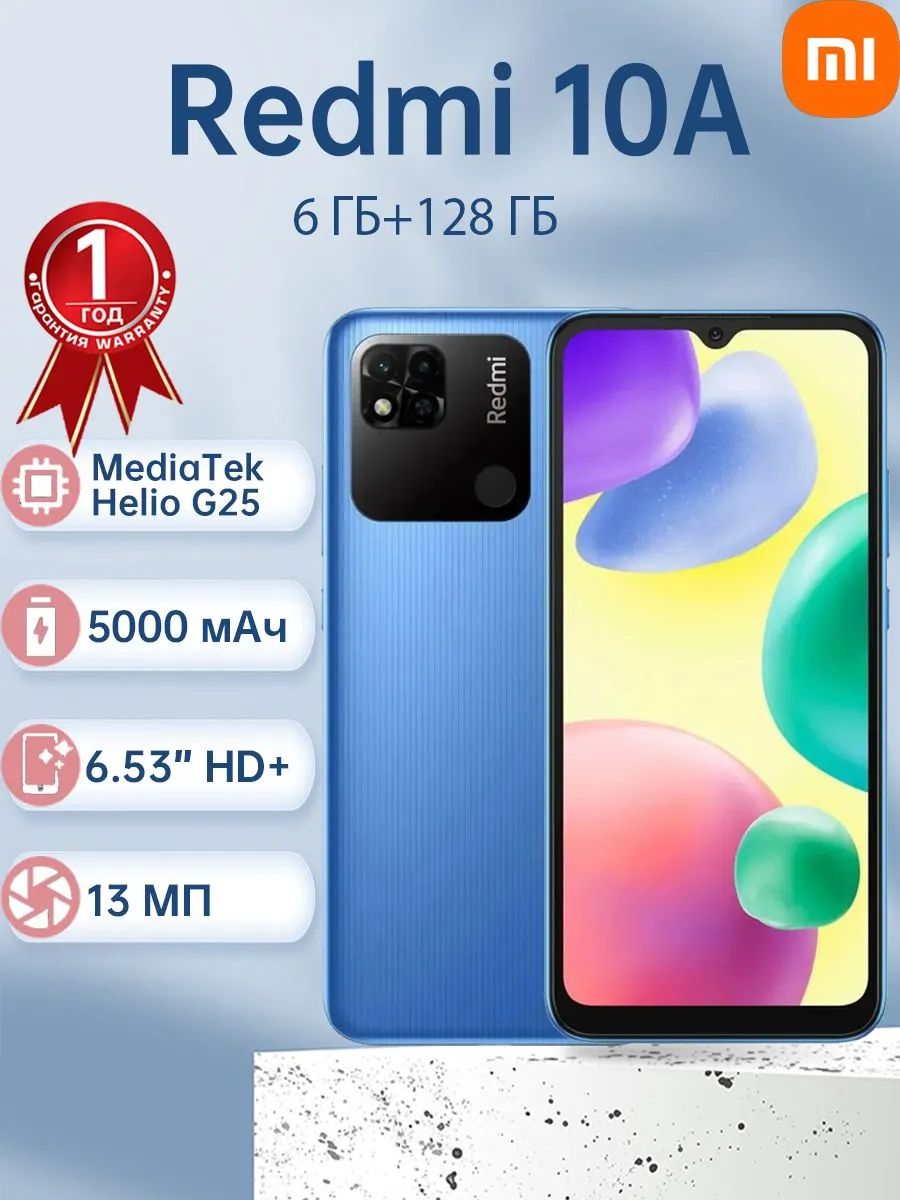 Смартфон Redmi 10A 128 ГБ 6 ГБ Синий 6.53 IPS FBP-Redmi 10A купить c ...