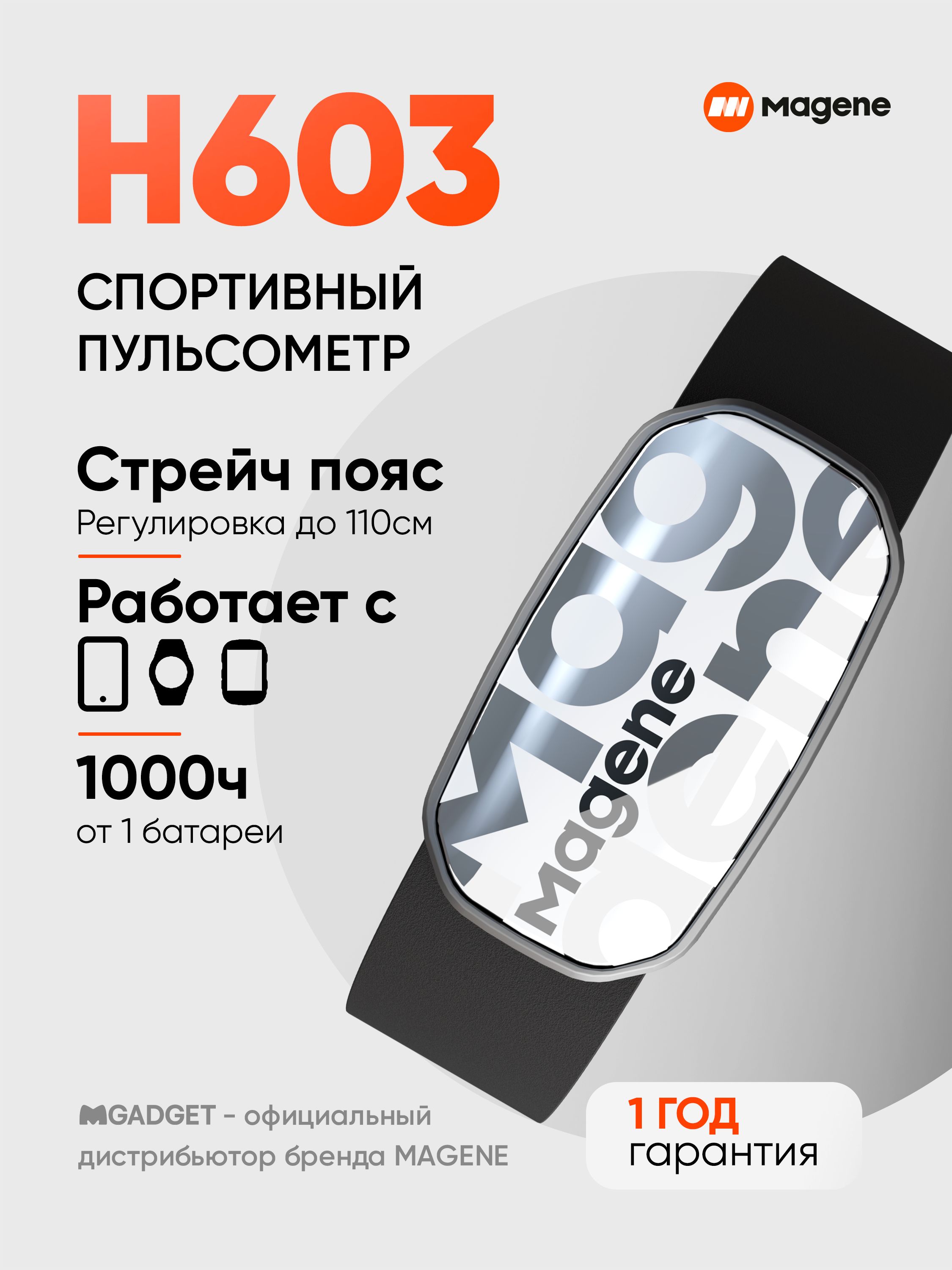 Нагрудный пульсометр Magene H603 (монитор сердечного ритма), цвет ...