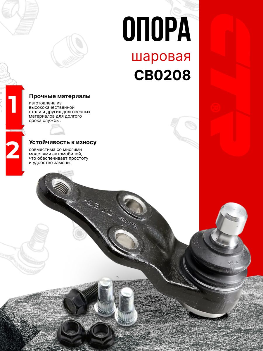 Опора шаровая Hyundai Santa Fe Sonata i30 Kia Sorento Ceed Soul CTR ...