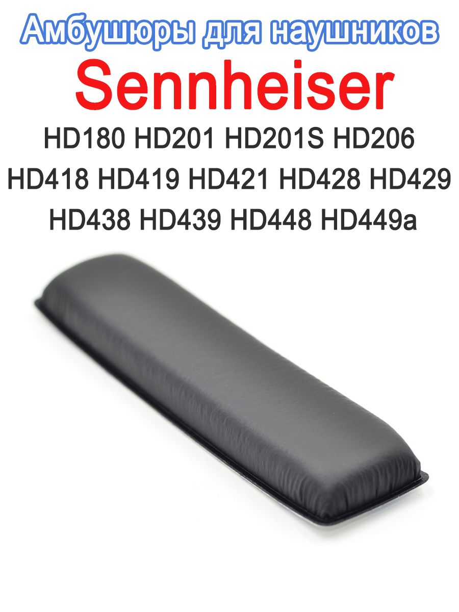 Накладка, оголовье для наушников Sennheiser HD180 HD201 HD201S HD206 ...