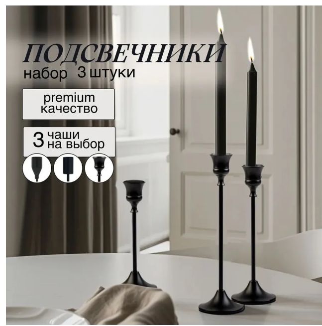 Bodella Подсвечники для свечей, набор 3 шт купить c доставкой на OZON ...
