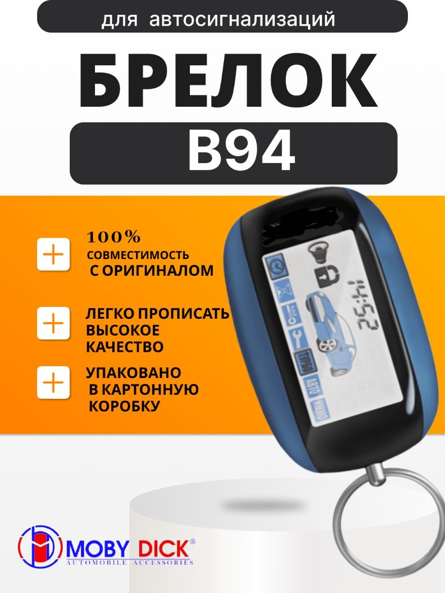 Брелок аналог совместимый для Starline B94 NFLH купить на OZON по ...