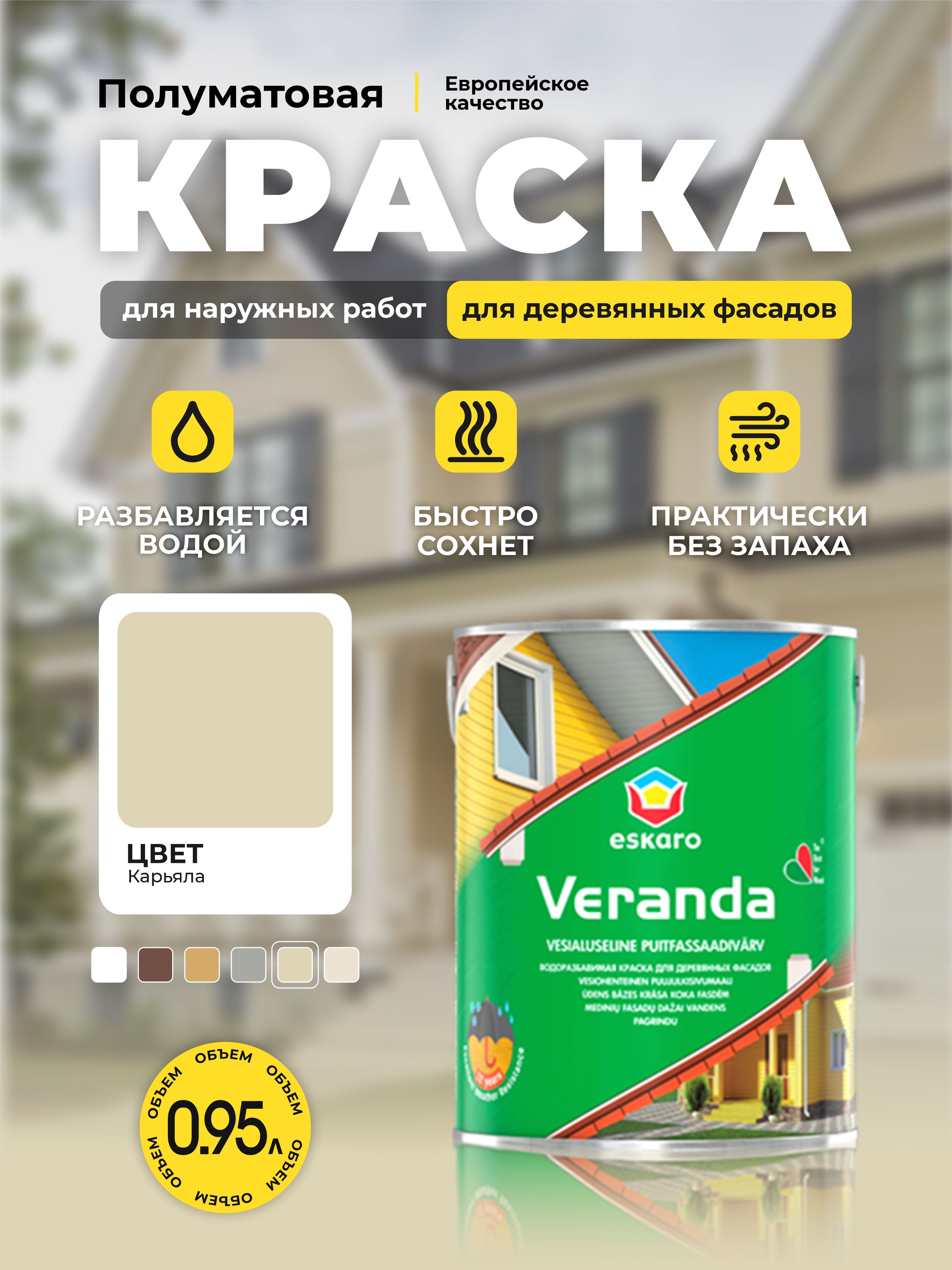 Краска для деревянных фасадов Eskaro Veranda 0.95 л полуматовая Карьяла ...