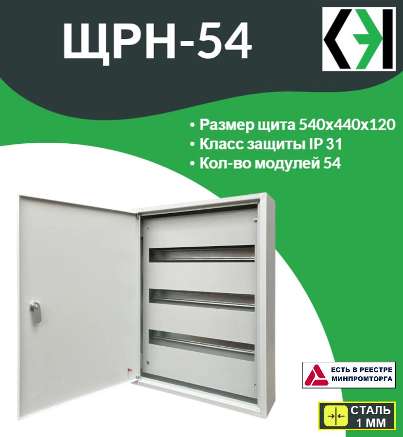 Щит распределительный навесной ЩРН-54 IP31, 540х440х120, щиток ...