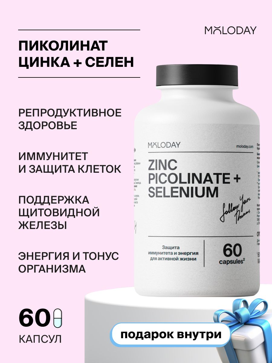 Цинк пиколинат + селен, MOLODAY, 60 капсул купить на OZON по низкой ...