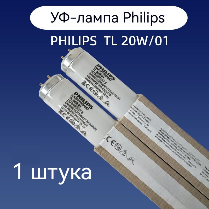 Philips TL 20W/01-RS NB-UVB Узкополосная 311 нанометров ...