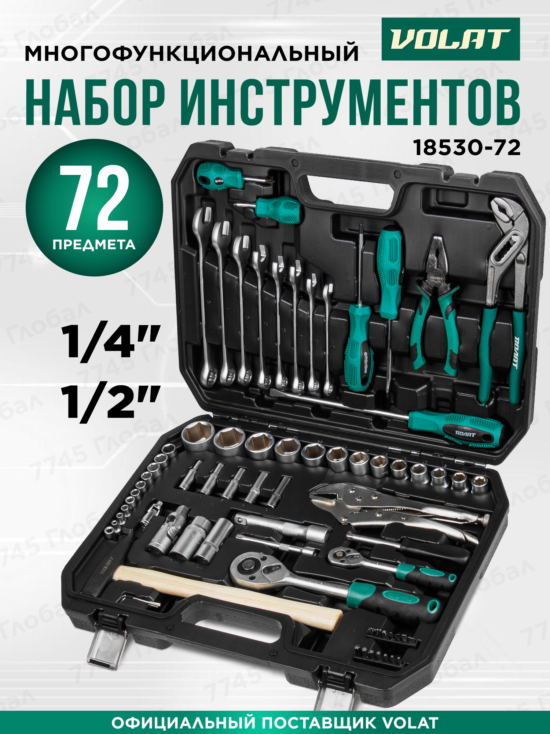 ВОЛАТ Набор инструментов для автомобиля в чемодане (18530-72) купить на ...