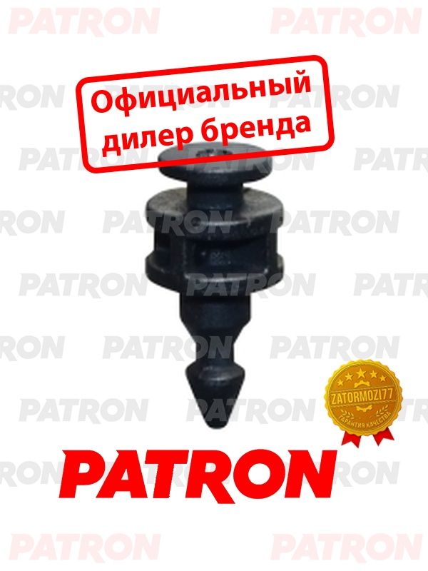 Клипса крепежная автомобильная PATRON, 1 шт. купить c доставкой на OZON ...