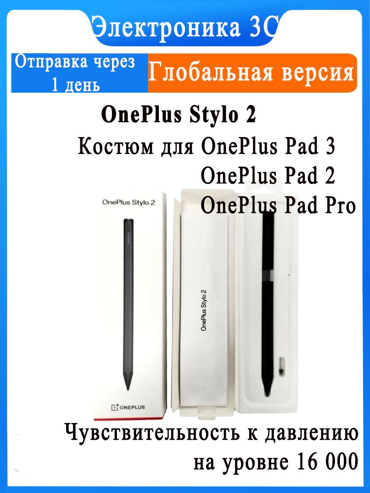 Стилус OnePlus Stylo 2 Карандаш для OnePlus Pad 2/Pad Pro/Pad 3 купить ...