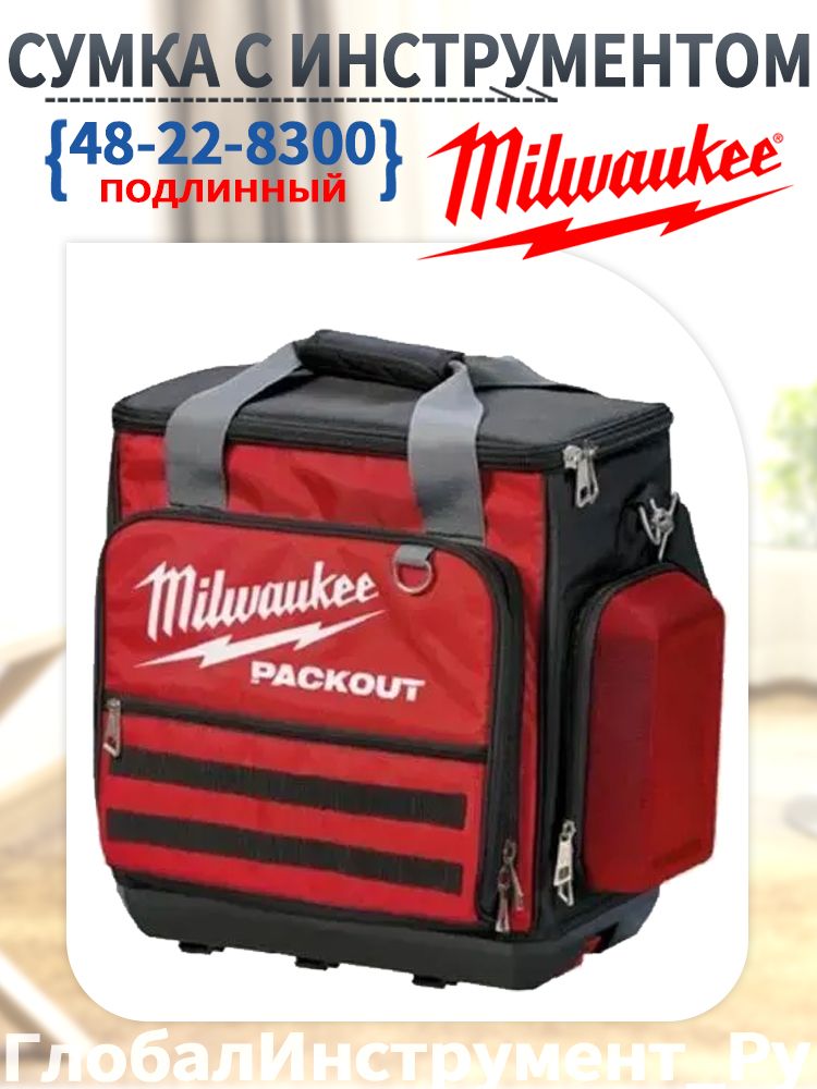Milwaukee 48-22-8300 Многоцелевая сумка для инструментов PACKOUT купить ...