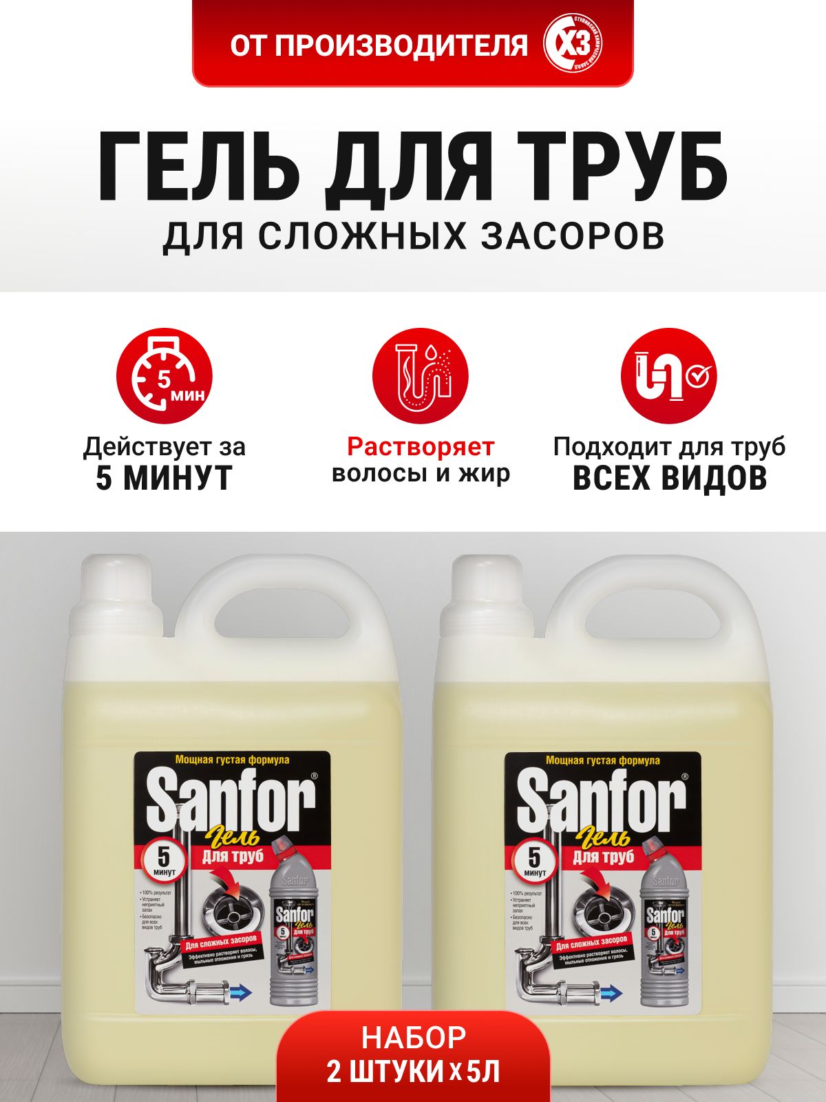 Средство для прочистки труб от засоров, Sanfor, Гель очиститель, 10 л ...