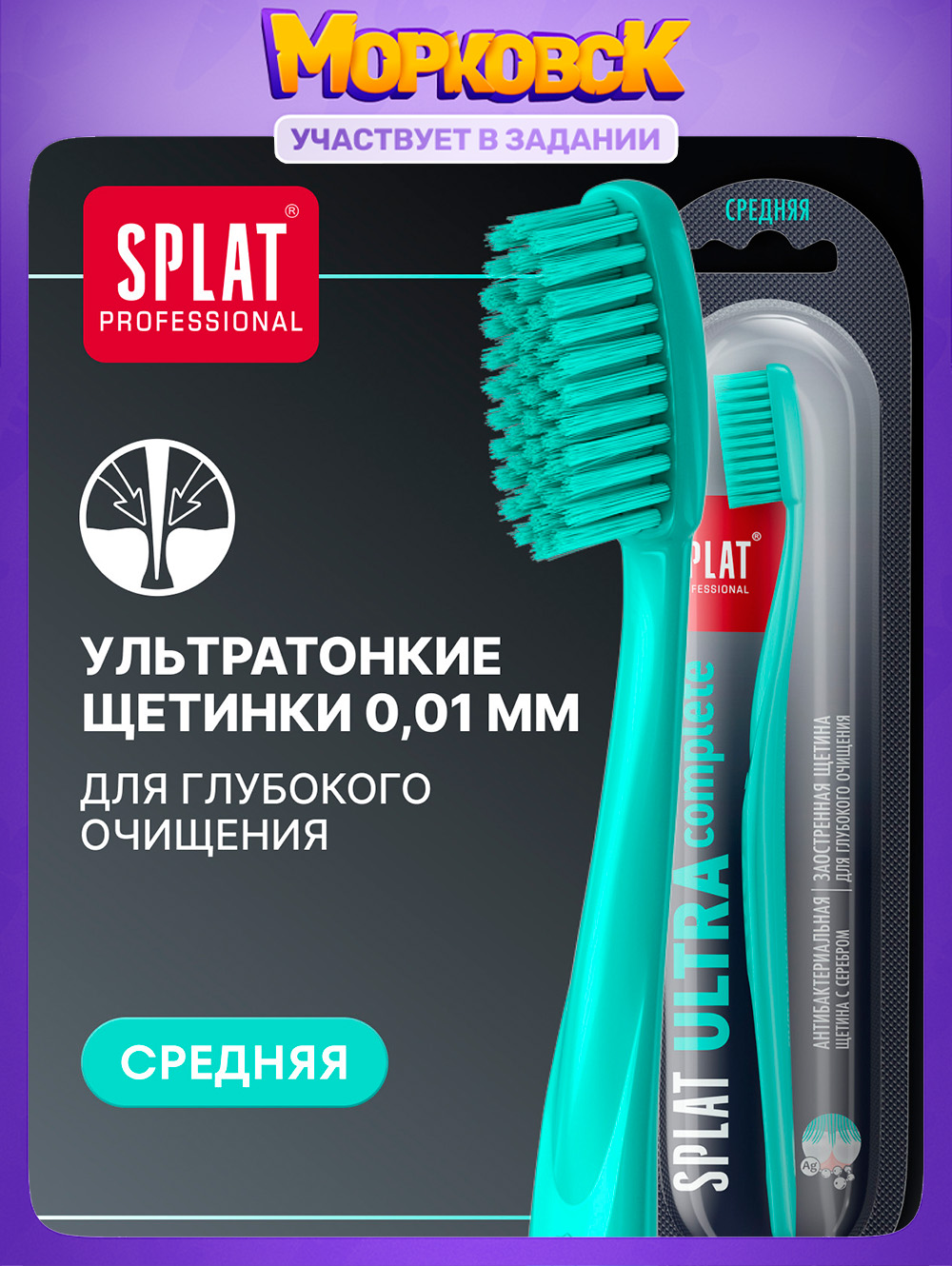 Зубная щетка средней жесткости Инновационная SPLAT Professional ULTRA ...