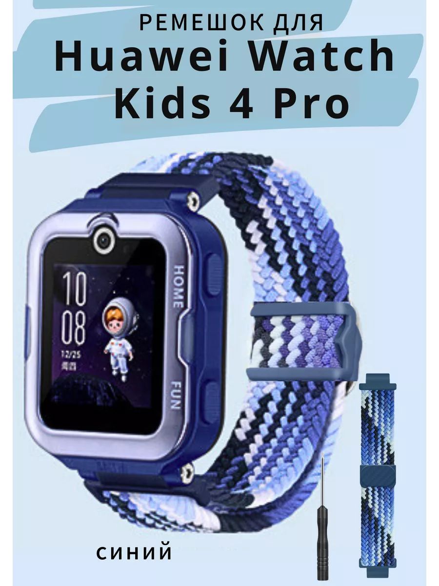 Эластичный тканевый ремешок для умных часов HUAWEI WATCH KIDS 4 Pro ...