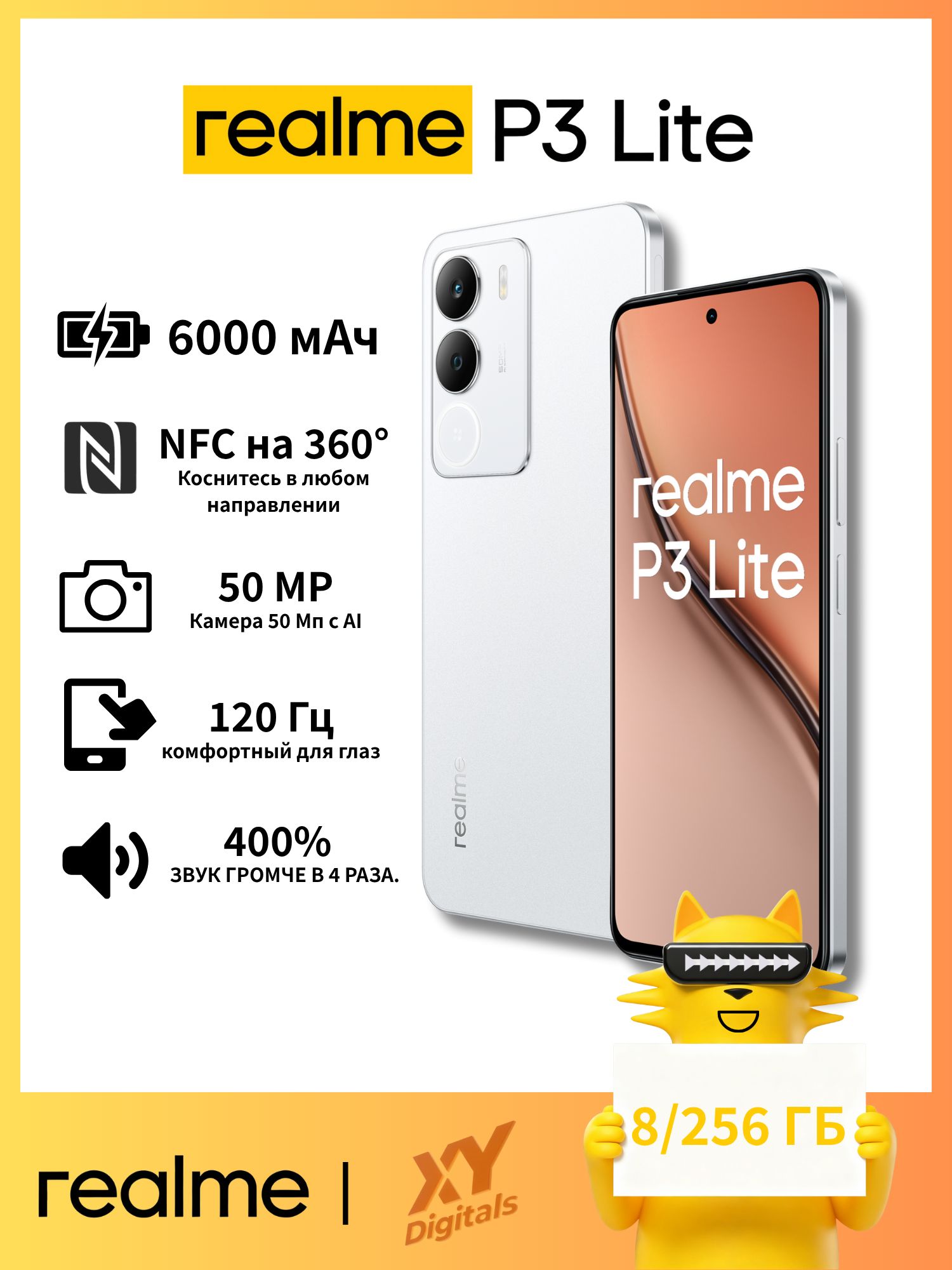 Смартфон realme P3 Lite 256 ГБ 8 ГБ Белый 6.67 realme P3 Lite купить c ...