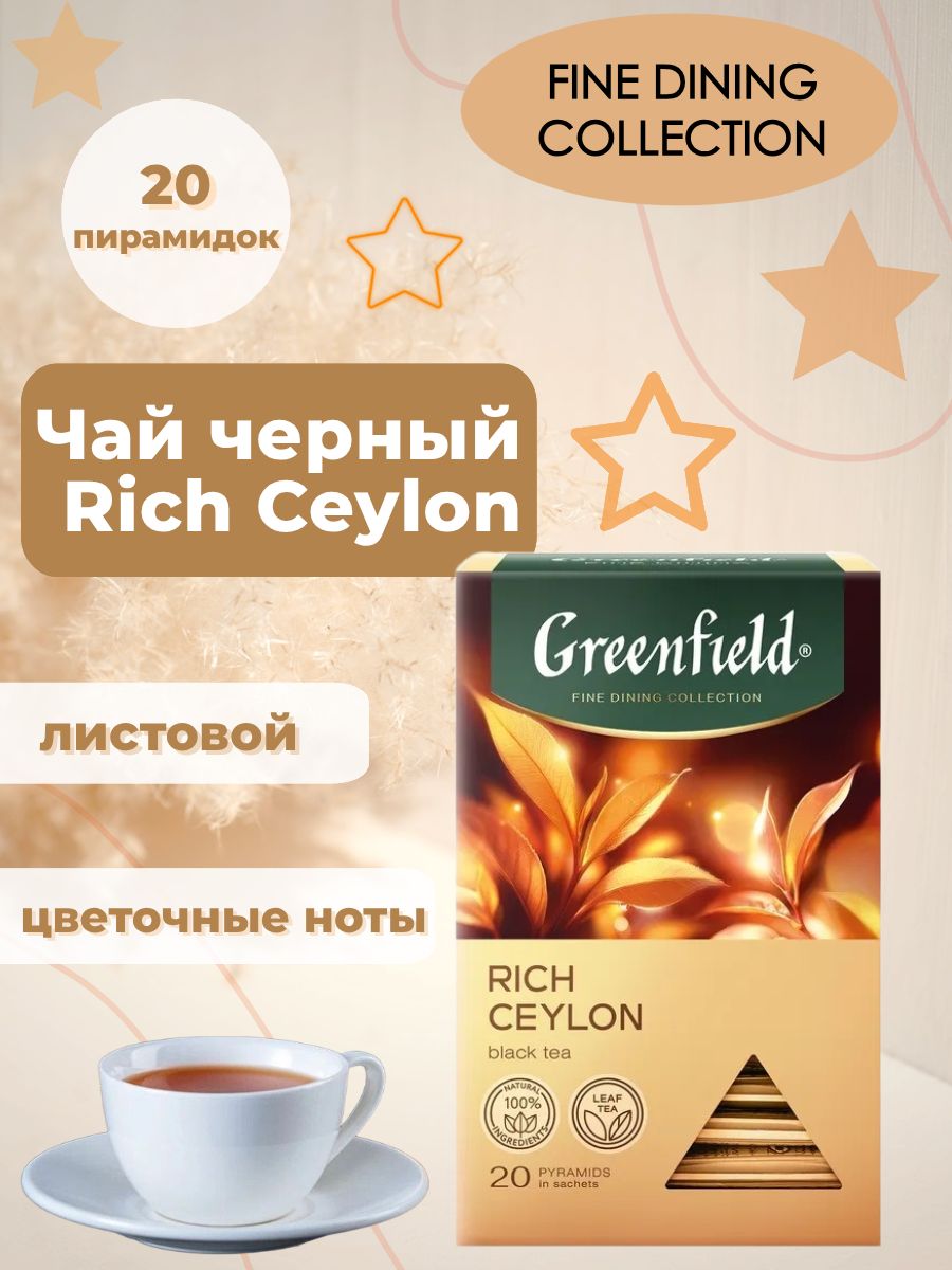 Чай черный Greenfield Rich Ceylon 20 пирамидок купить на OZON по низкой ...